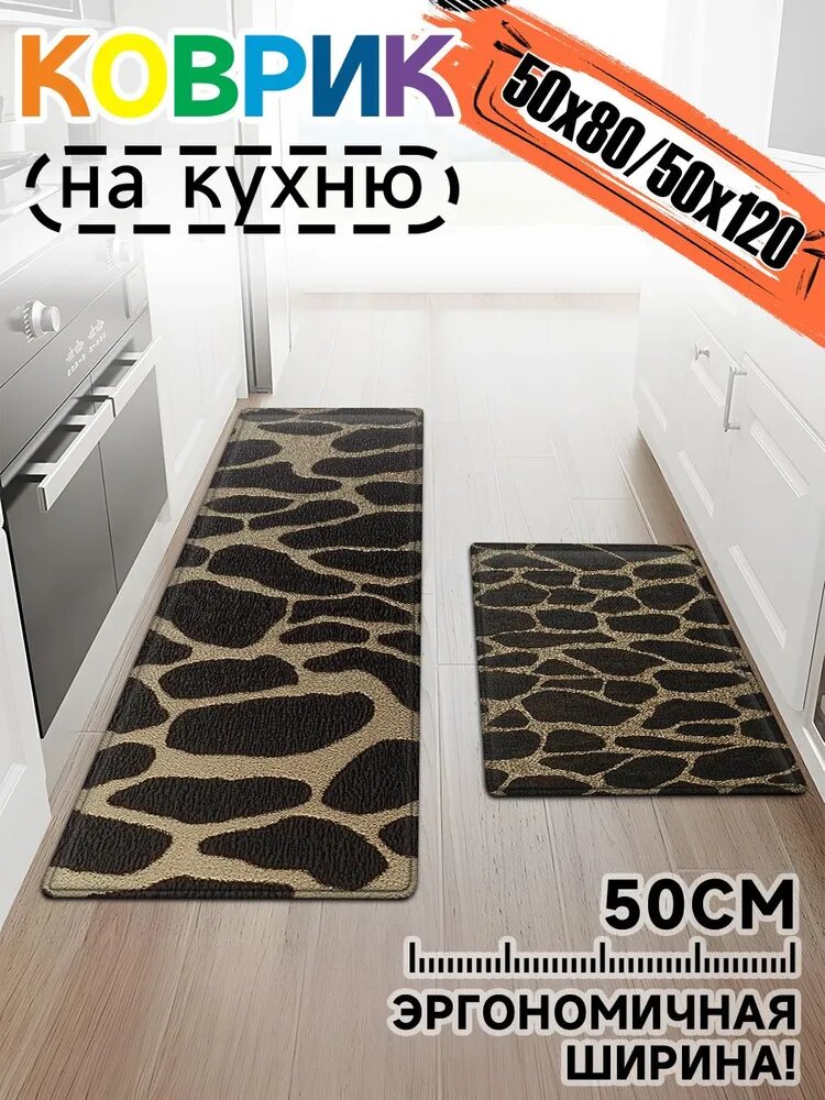 Коврик для кухни 50x120 см, 2 шт, полиэфирное волокно, современная классика, 3D-эффект