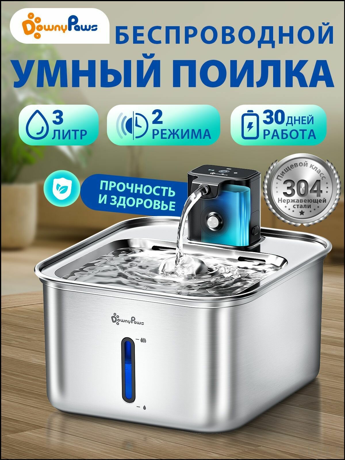 Поилка фонтан для кошек DownyPaws, полностью из нержавеющей стали, автоматическая беспроводная, бесшумная, 3 Л, умное управление, Серебристо-чёрный