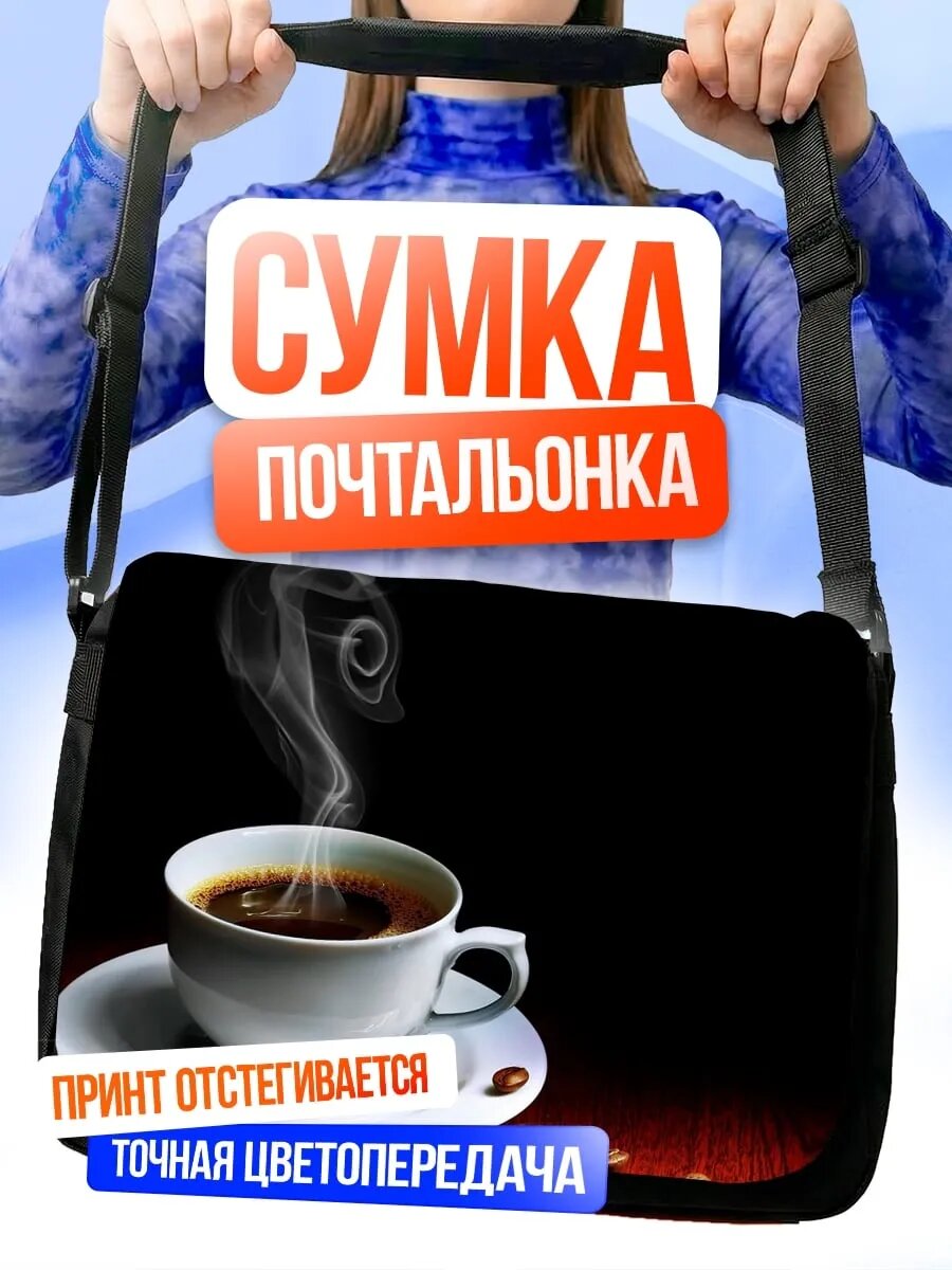 Сумка Чашка горячего кофе