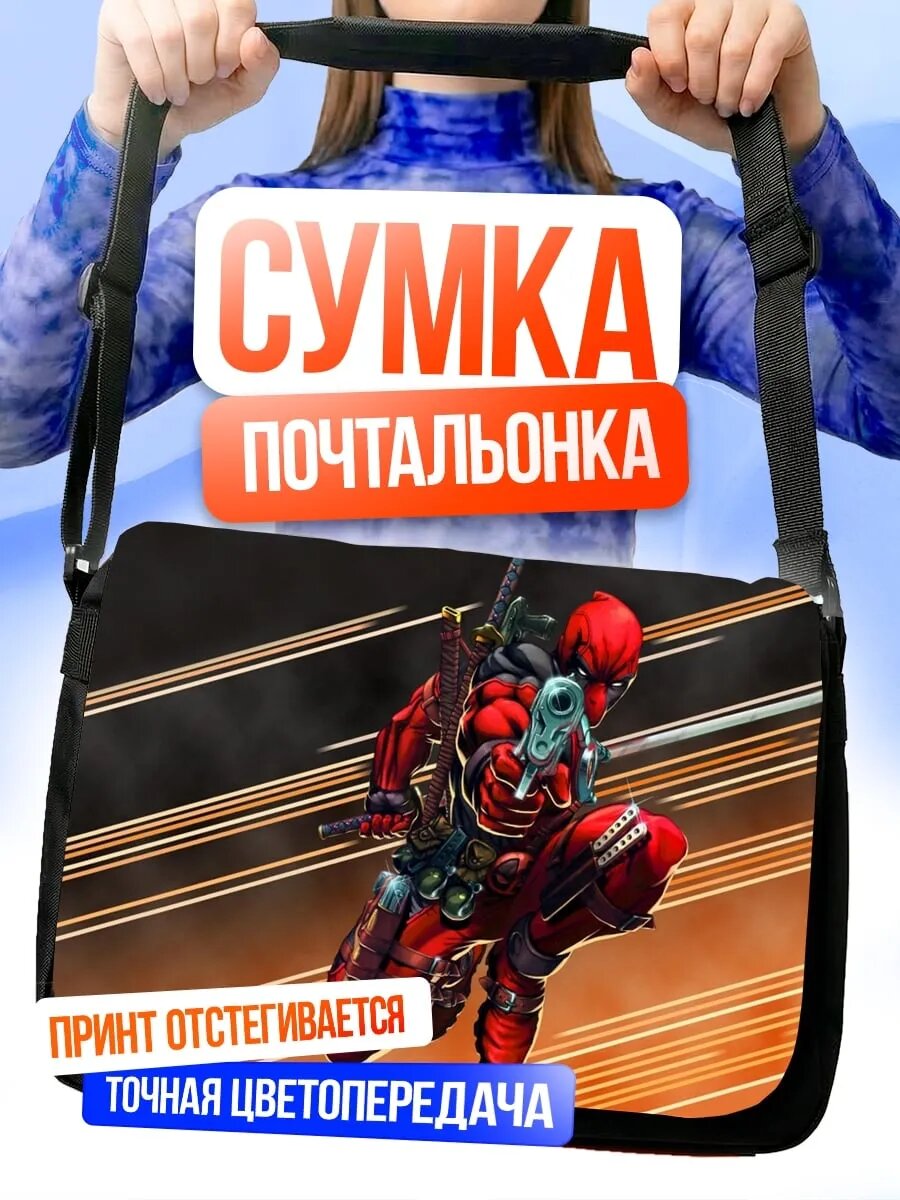Сумка Дэдпул с оружием