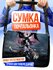 Сумка Падший ангел