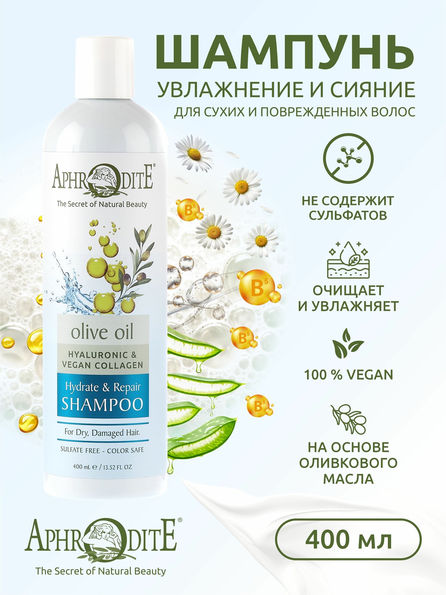 Aphrodite Шампунь для волос, 400 мл