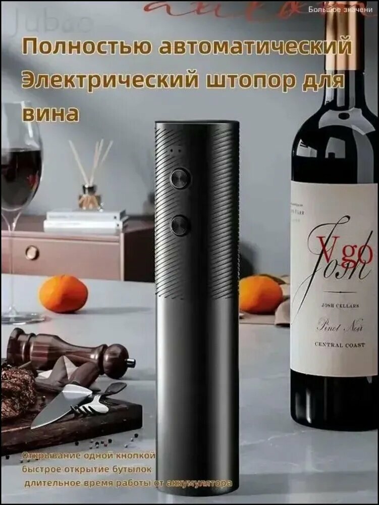 Электрический штопор diXDF4Mw, черный, белый