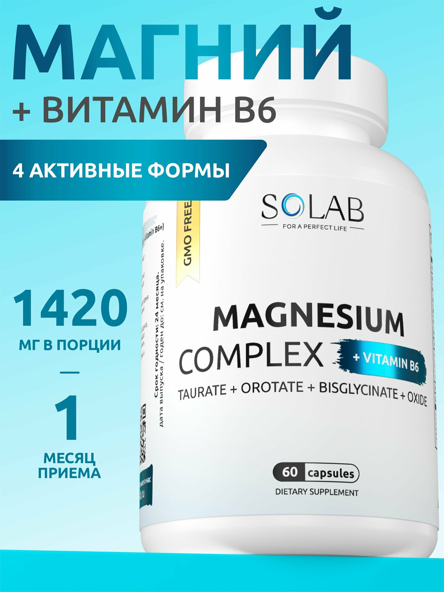Комплекс Магния B6 (туарат, малат, бисглицинат, оксид), витамины для нервной системы, 60 капсул
