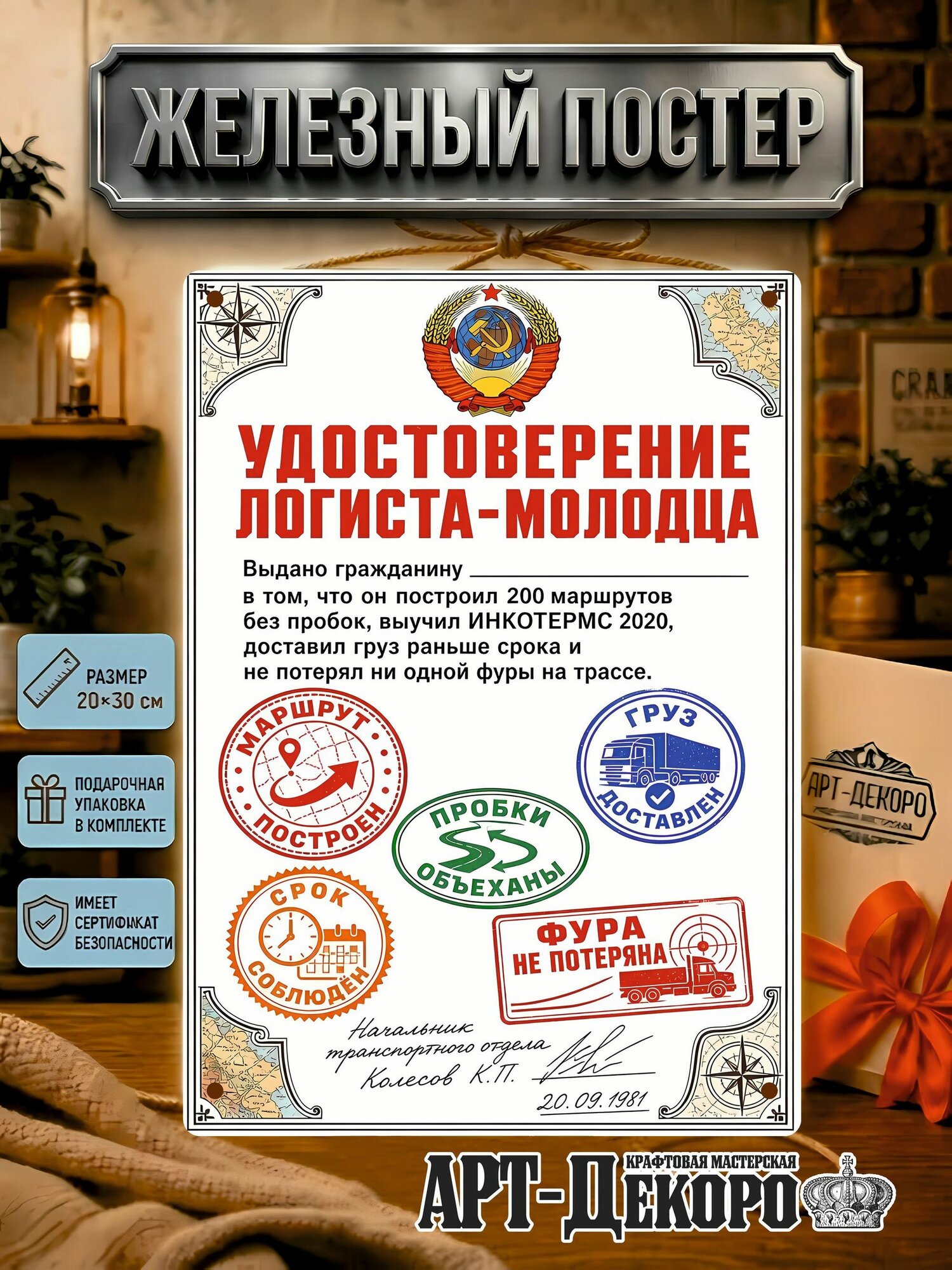 Удостоверение логиста-молодца, 20 на 30 см, подарочная упаковка в комплекте