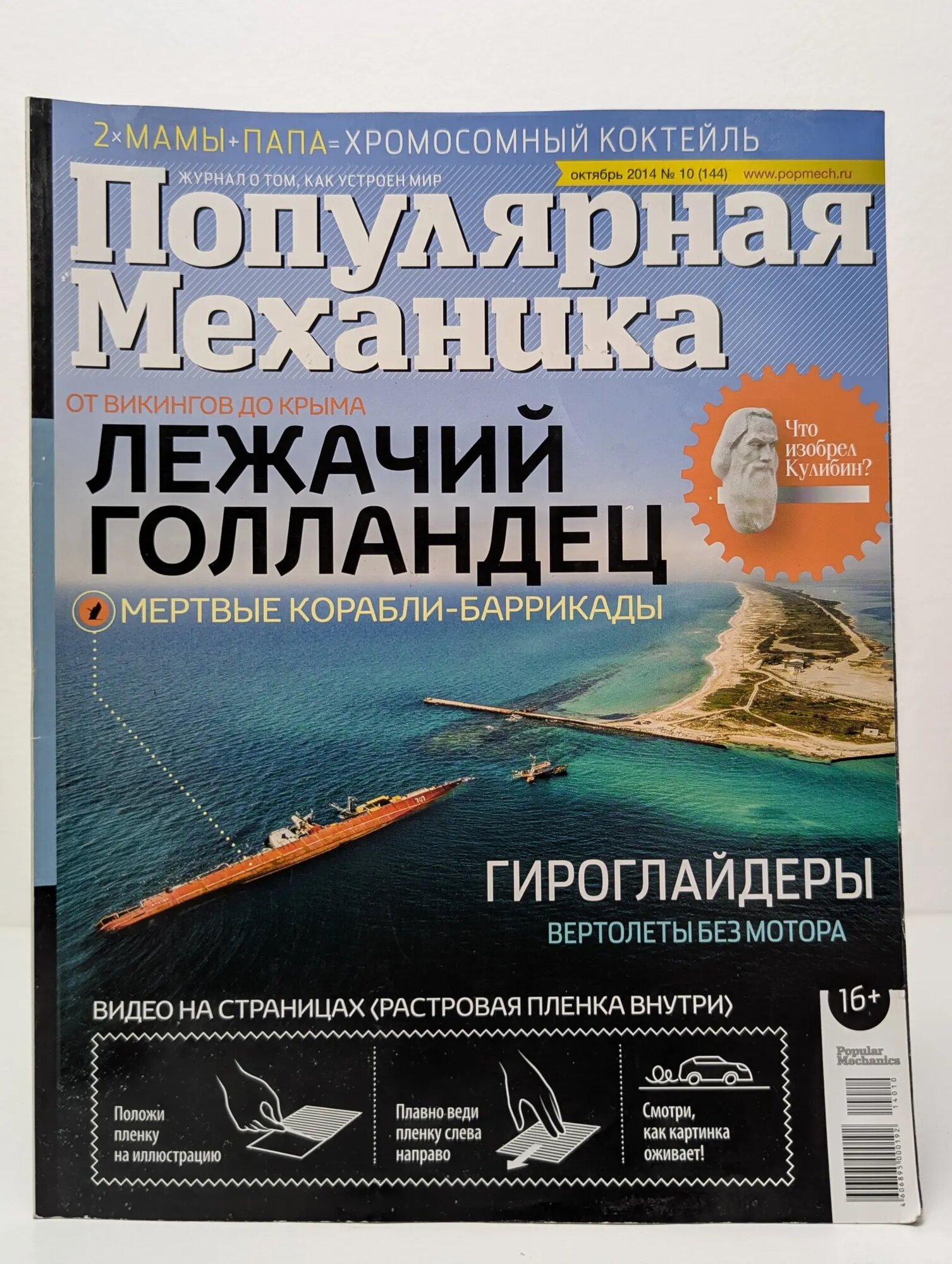 Популярная механика. Выпуск № 10/2014 Апресов Сергей (ред.) 2014