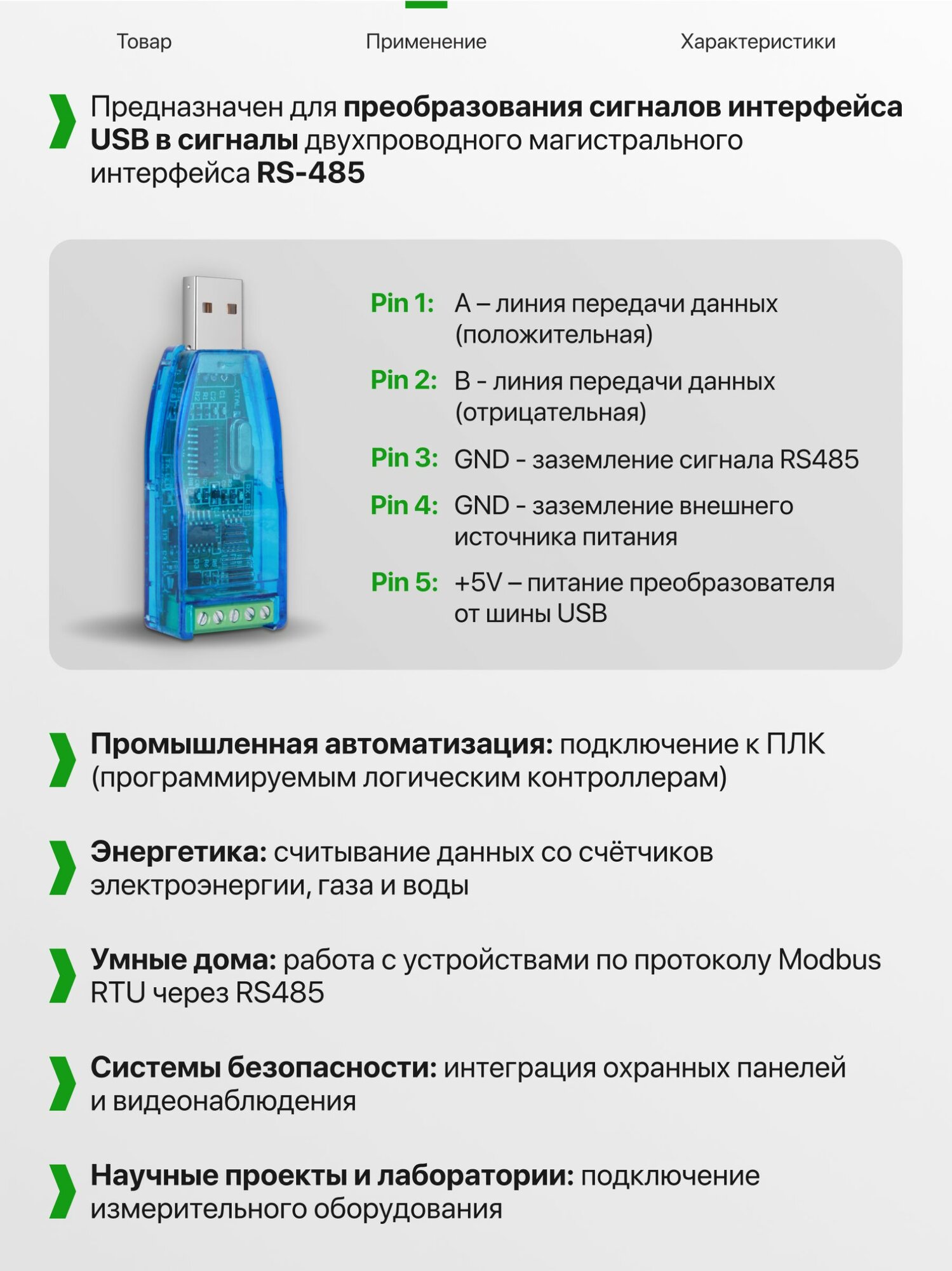 Преобразователь интерфейсов USB - RS485 — фото 1