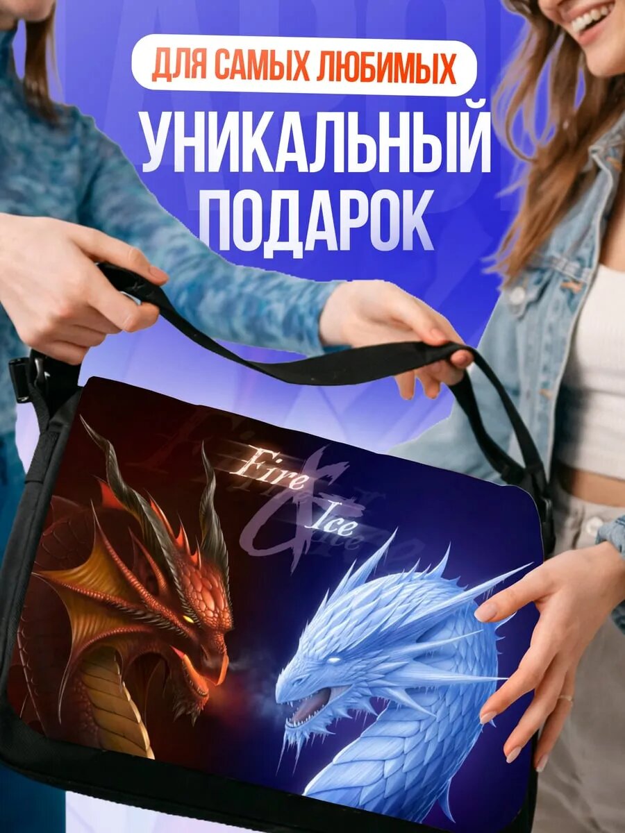 Сумка Огонь против льда — фото 1