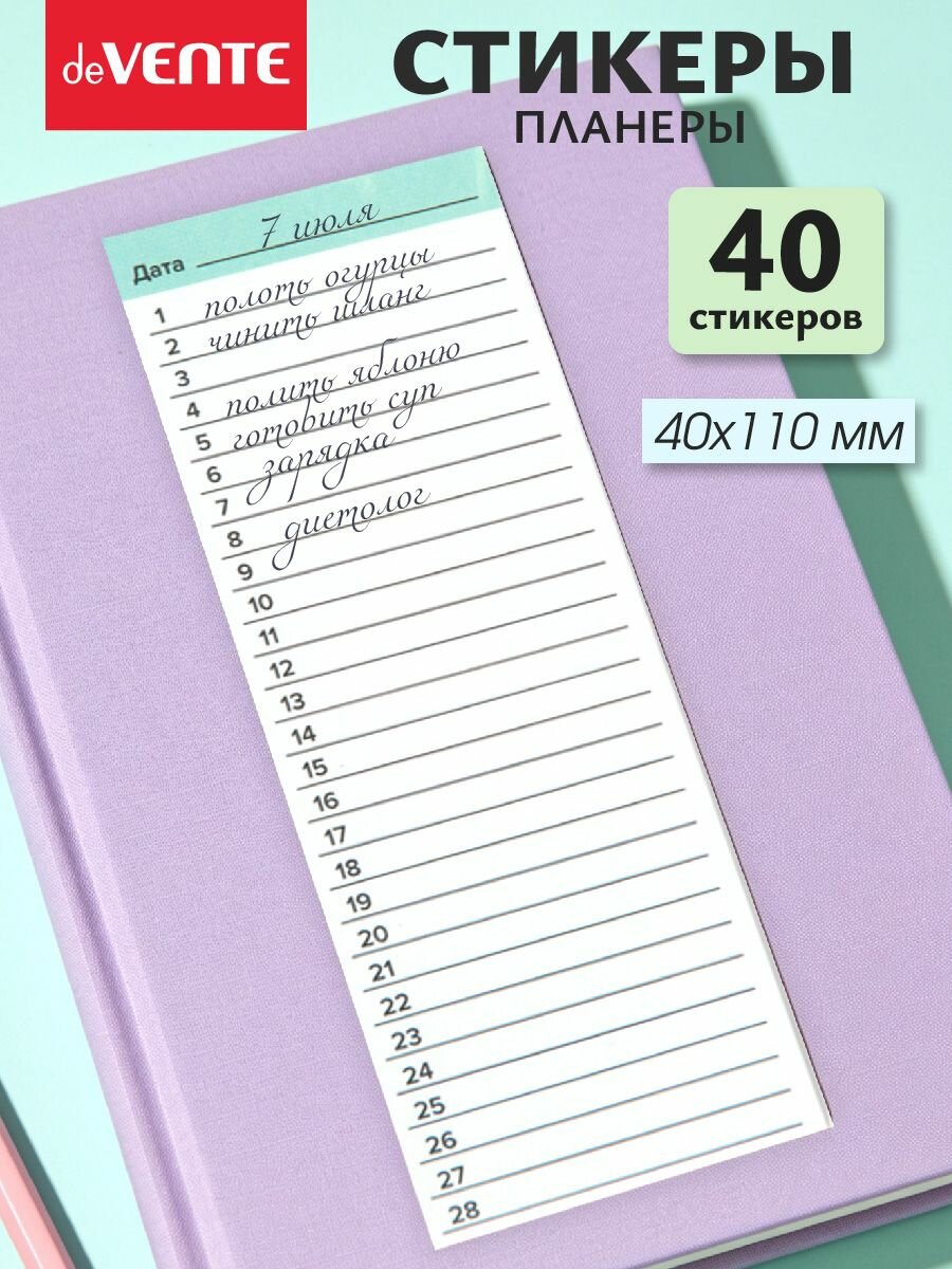 Клейкая бумага для заметок-планер