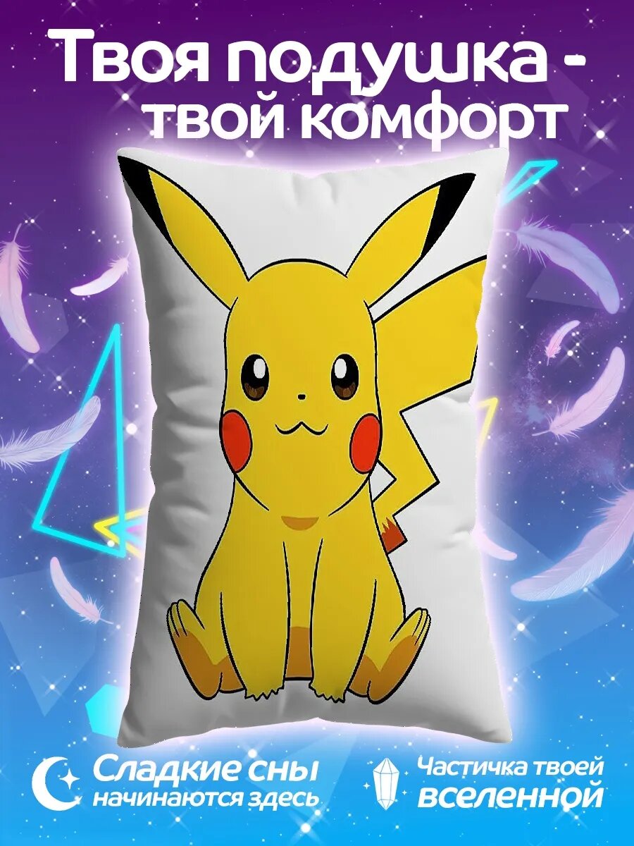 Подушка дакимакура Пикачу