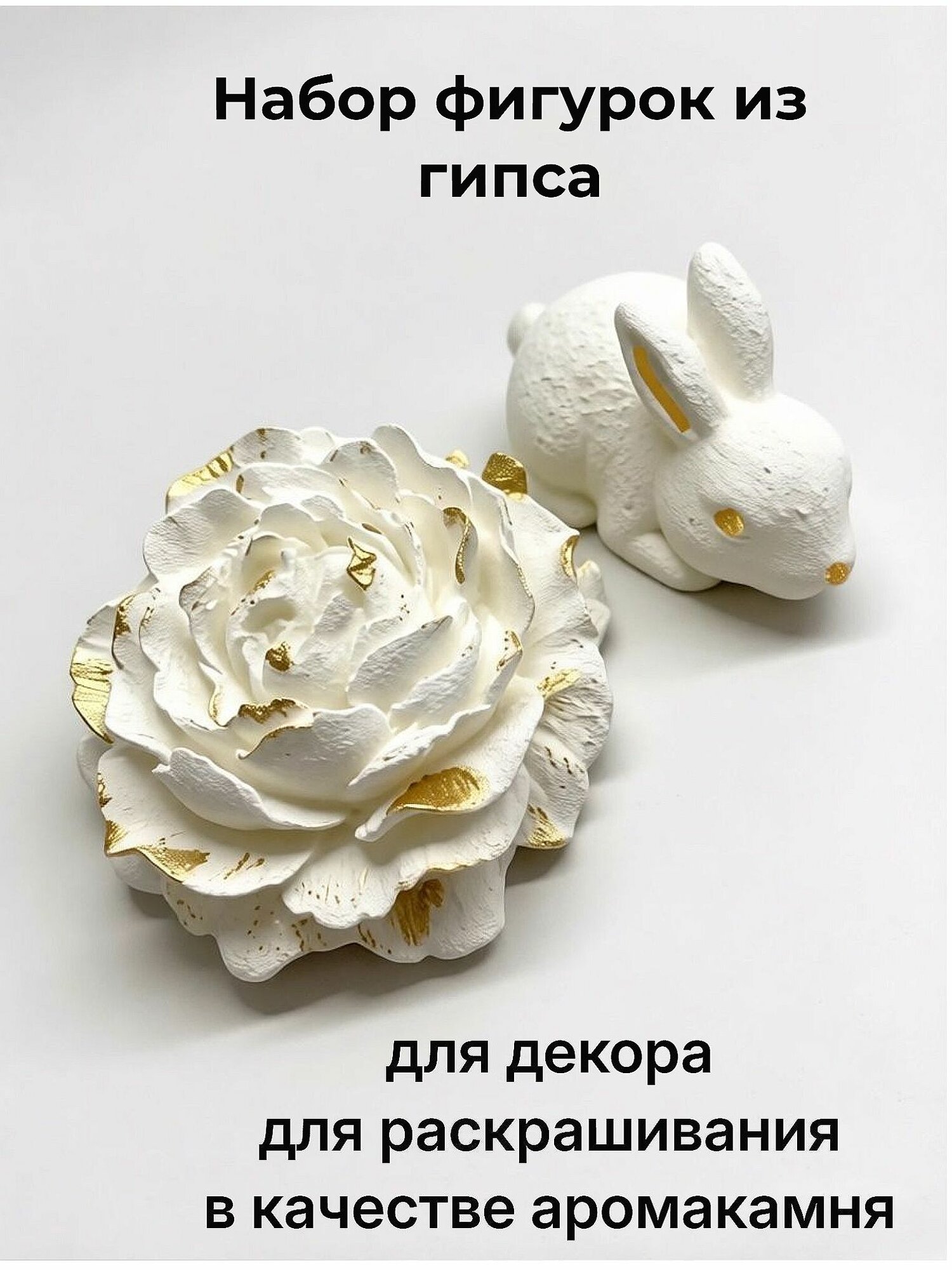 TDNebykovA Набор Пион и кролик из гипса Аромакамень для эфирных масел без аромата, 2 шт