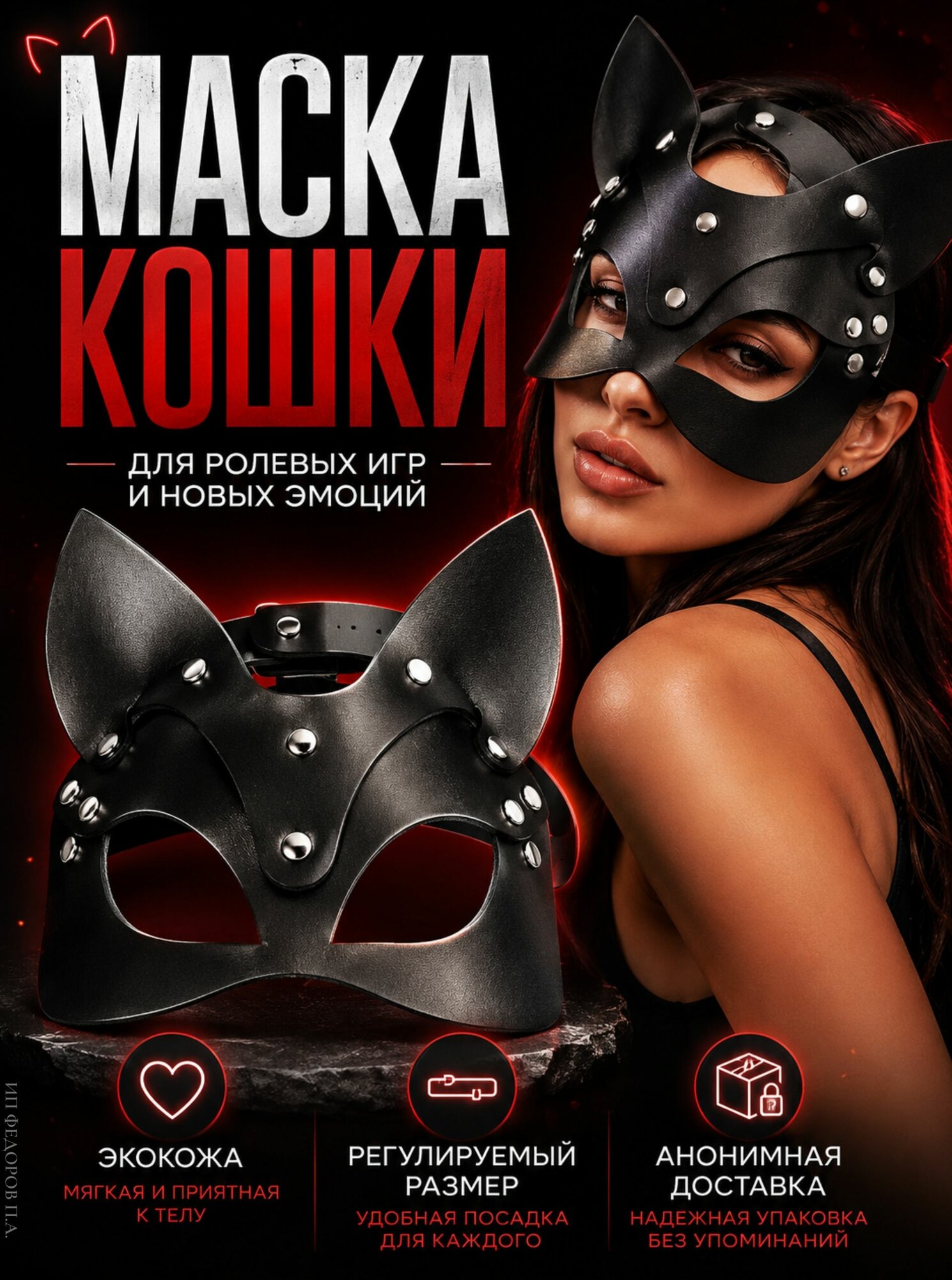 Маска эротическая кошка для взрослых, Маска БДСМ для эротических игр и фотосессии, черная