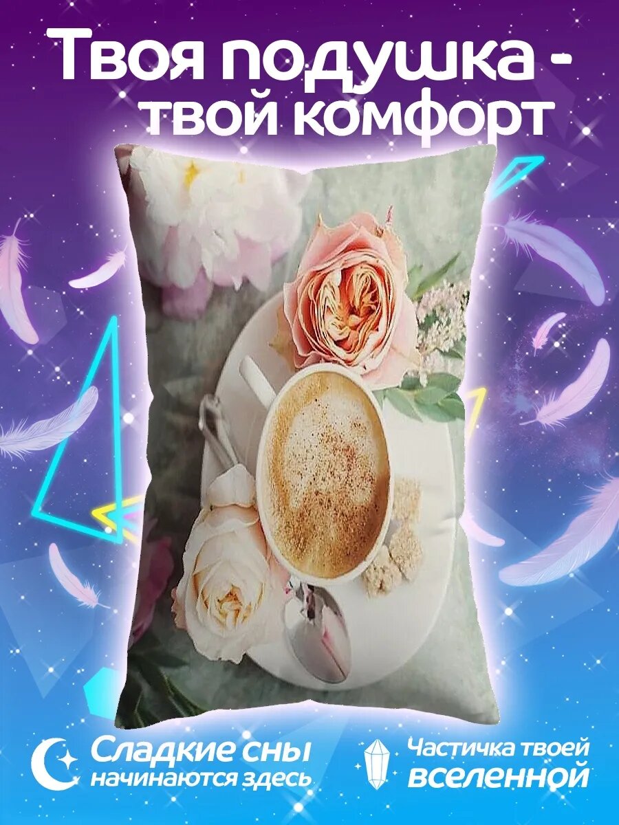 Подушка дакимакура Кофе и розы
