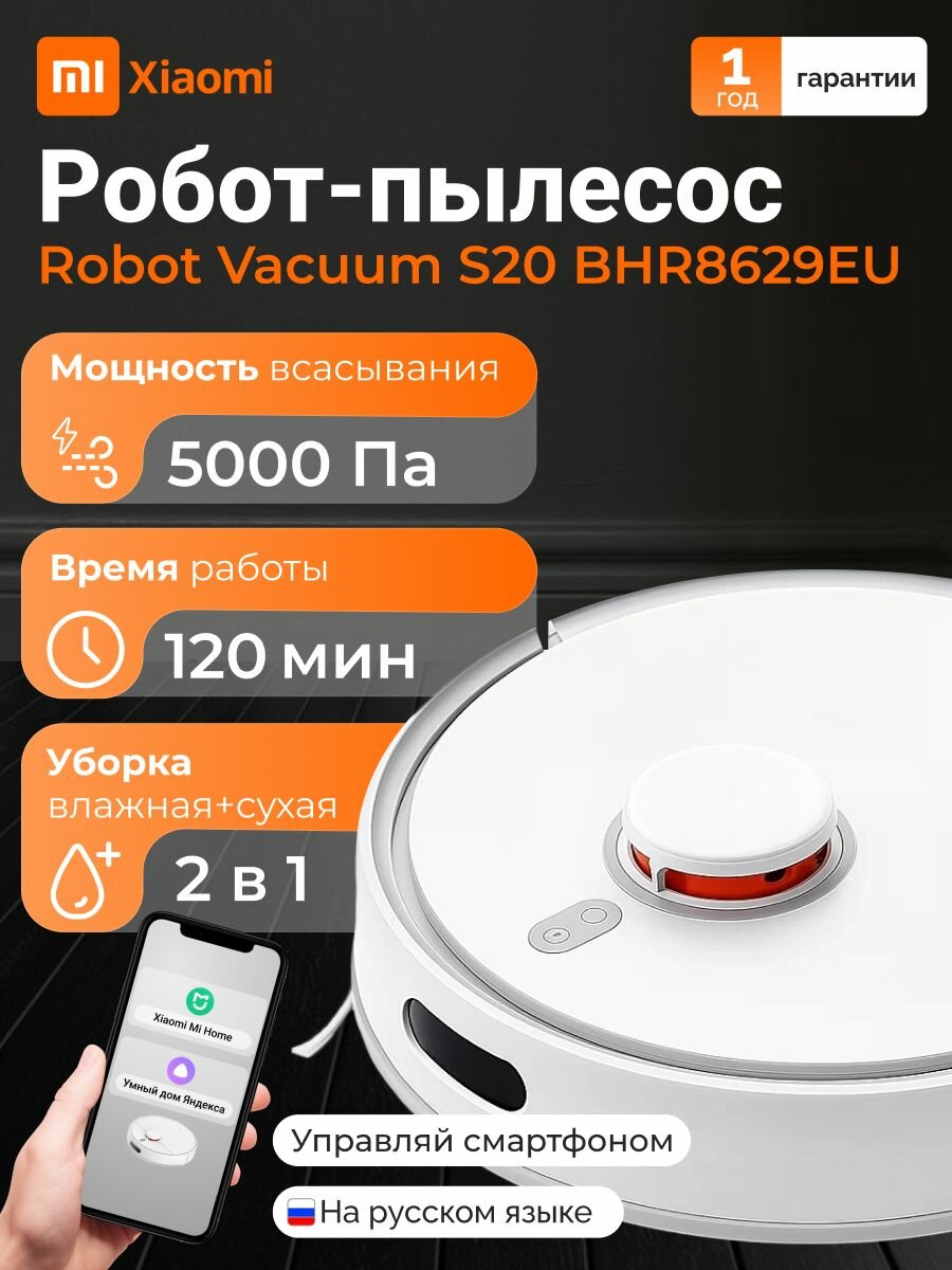 Робот-пылесос Xiaomi Robot Vacuum S20, белый. Товар уцененный