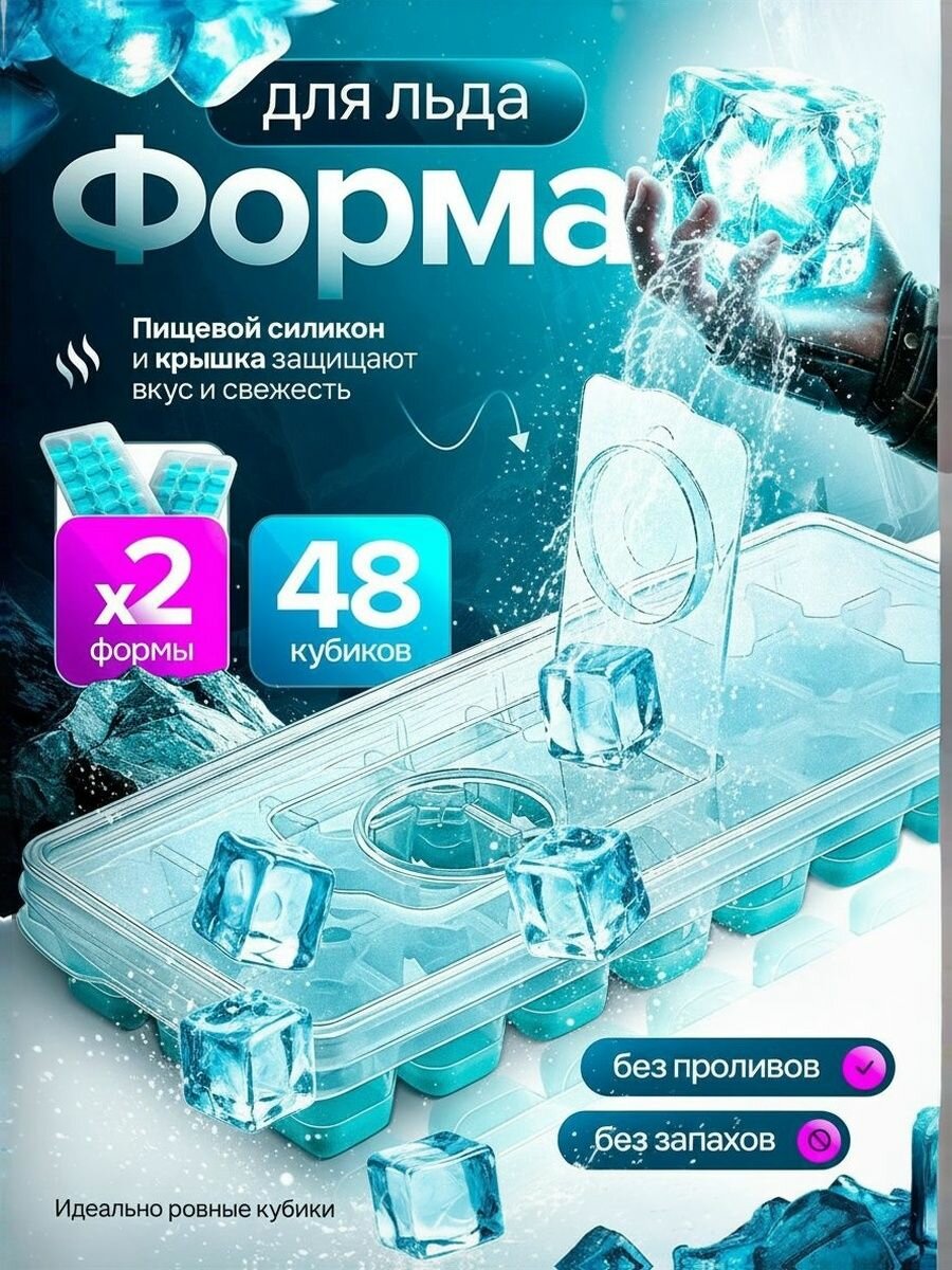 Форма для льда с крышкой и клапаном многоразовая, зелёная силиконовое дно для кубиков льда, набор 2 шт форма для льда силиконовая форма набор форм