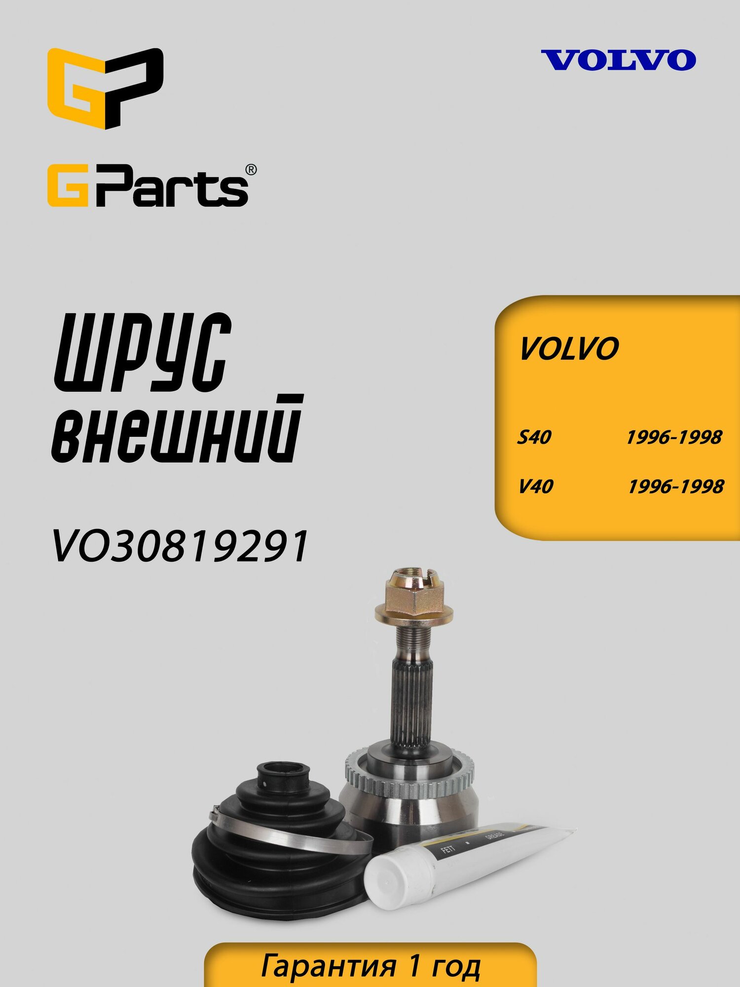 VO30819291 ШРУС внешний GParts