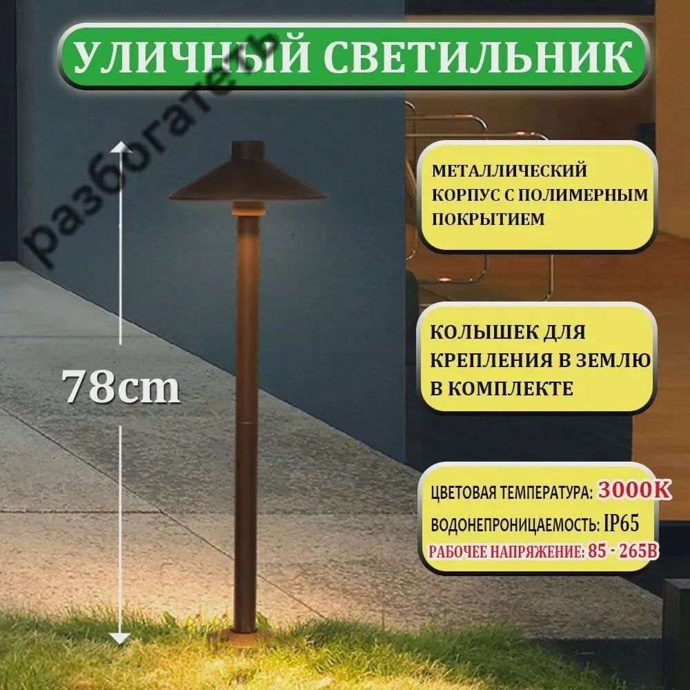 Уличный светильник, G4, количество ламп:1шт