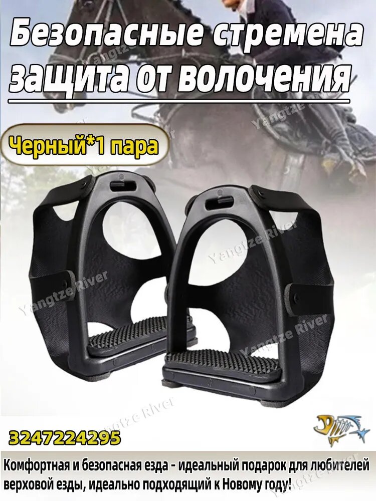 Стремена