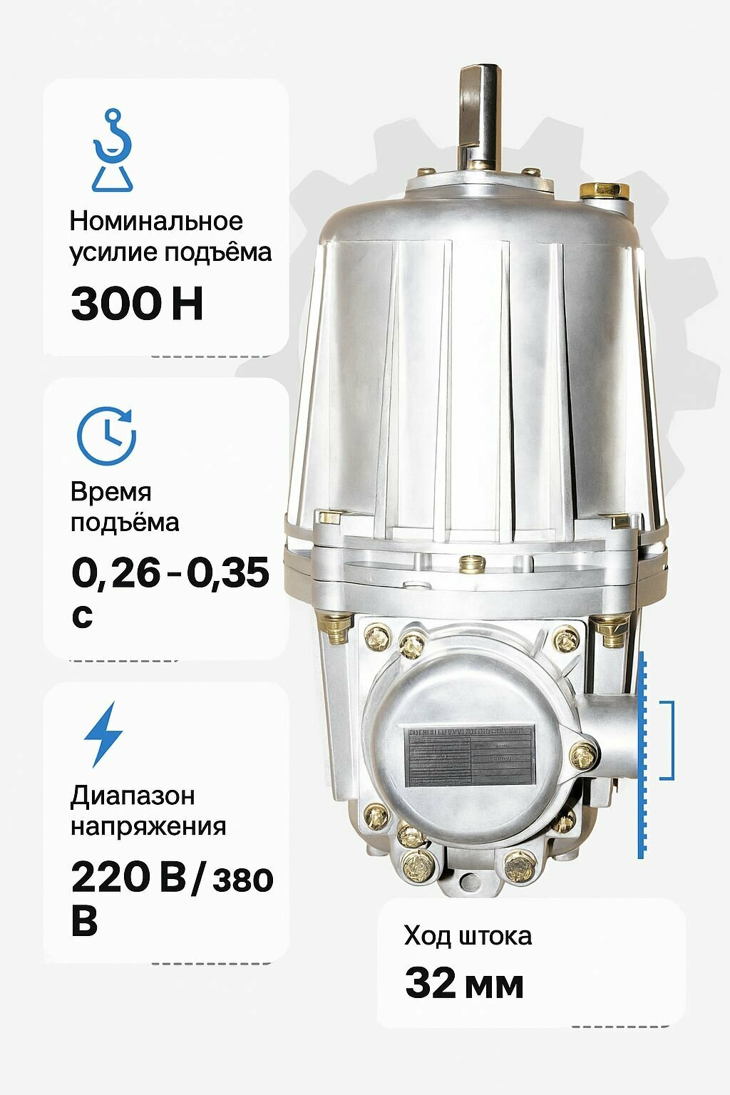 Гидротолкатель ТЭ-30 У2 220В/380В