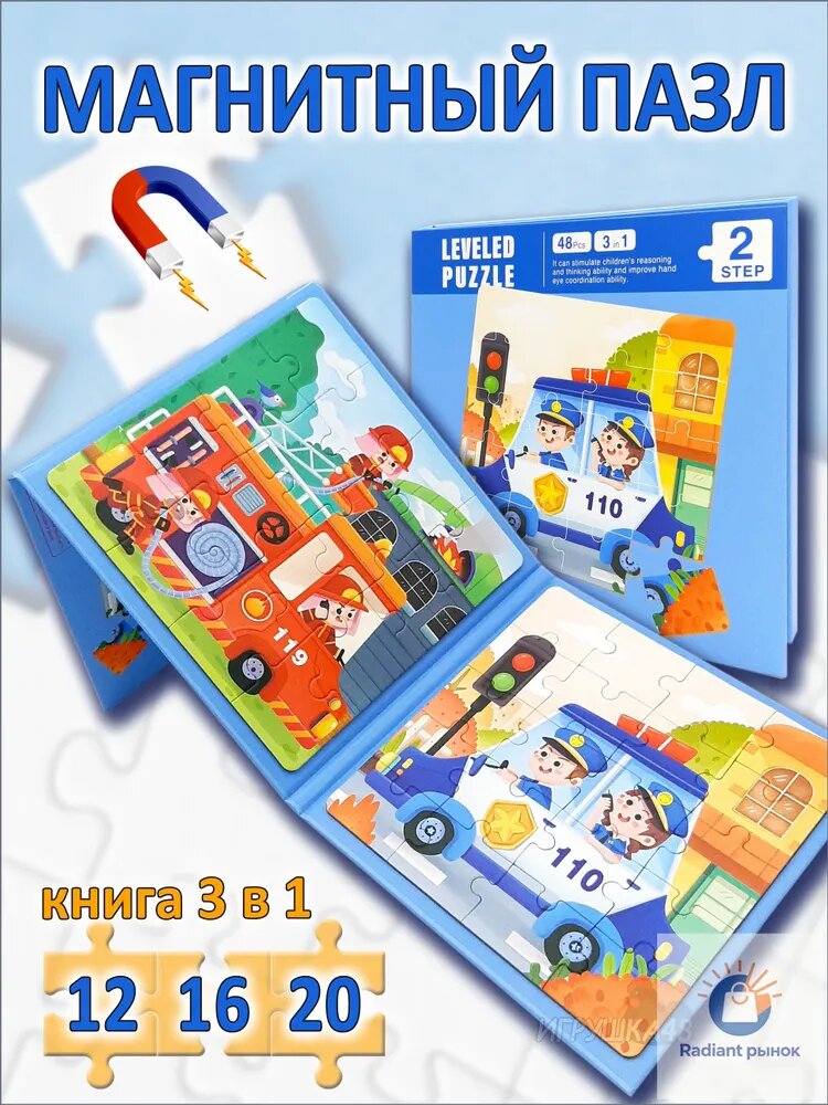 Магнитный пазл для малышей 3 в 1 / Пазл на магнитах игра в дорогу 18*18*1,5см, 48 деталей, Транспорт, синий