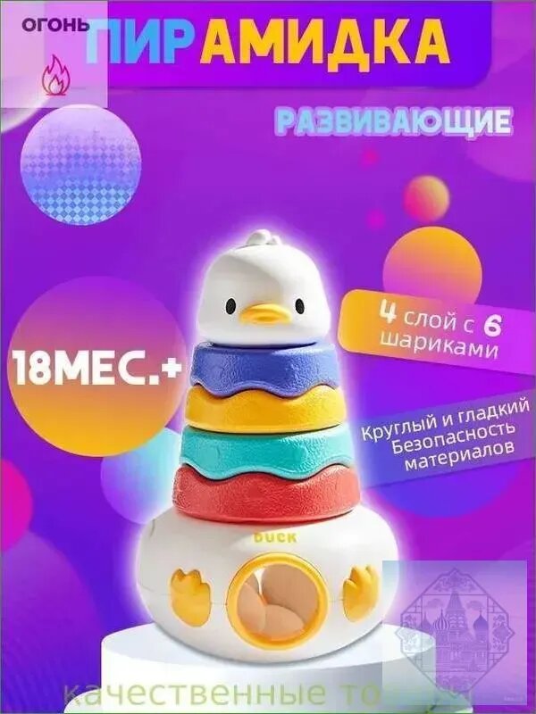 Пирамида большая детская