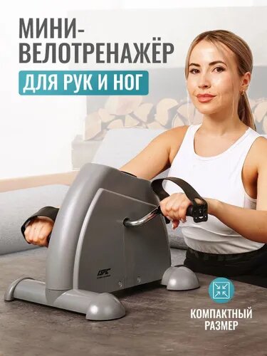 Велотренажер мини DFC B12 Серый