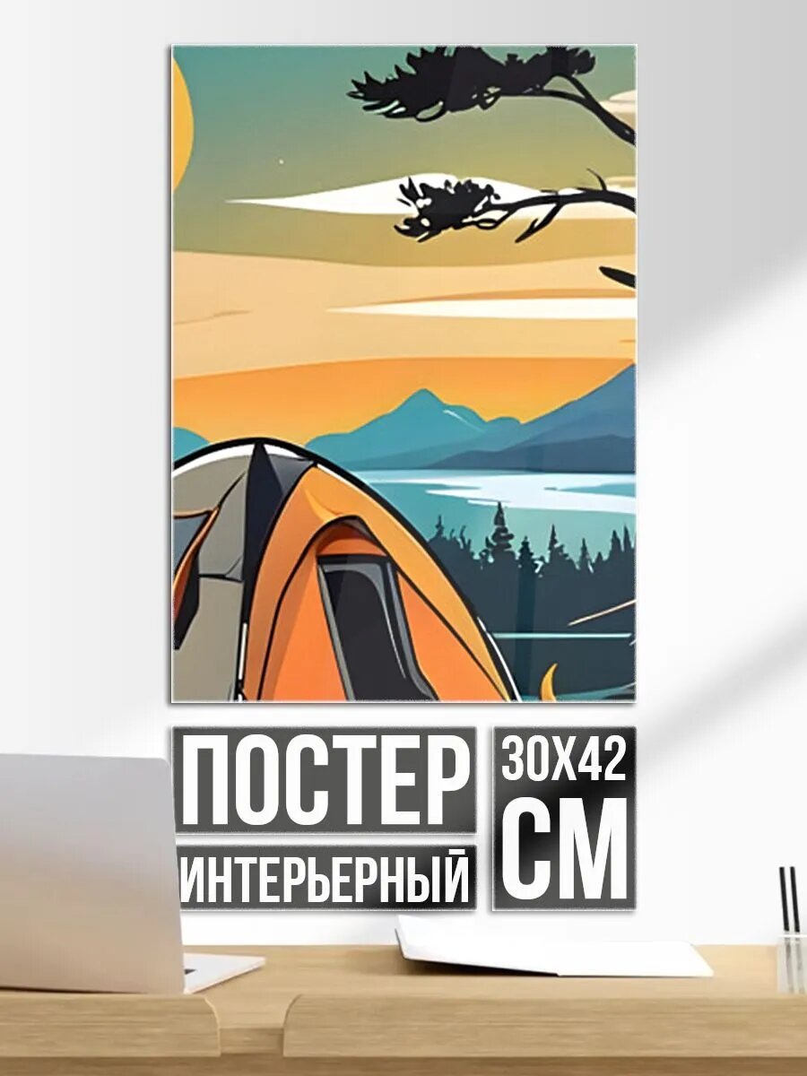Постер на стену Костер палатка возле озера