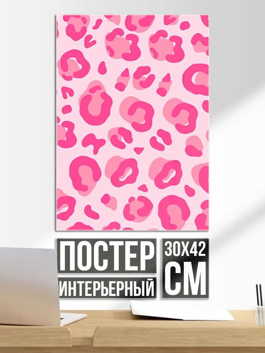 Постер на стену Очаровательный розовый леопардовый узор