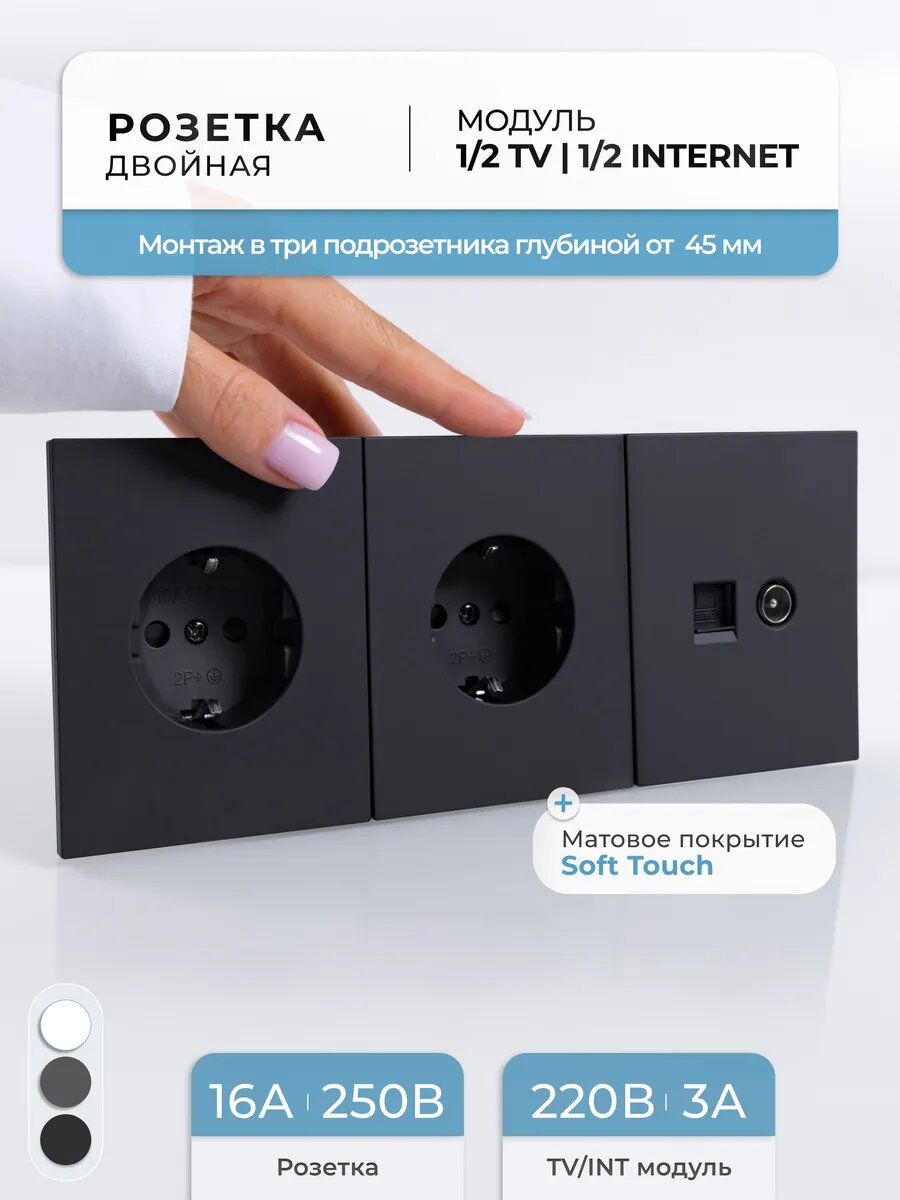 Розетка тройная черная для тв и интернета RJ45 категория 6