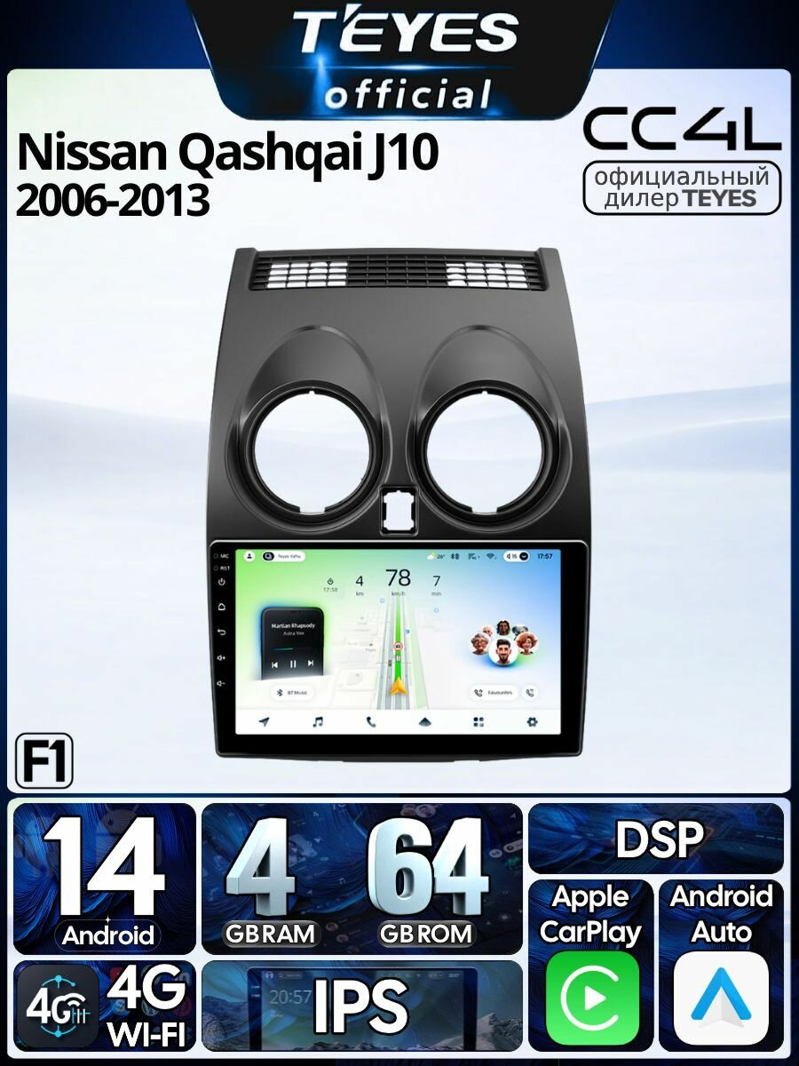 Магнитола Nissan Qashqai J10 2006-2013 (Комплектация А) Teyes CC4L 4/64GB, штатная магнитола, IPS, DSP,4G, Wi-Fi