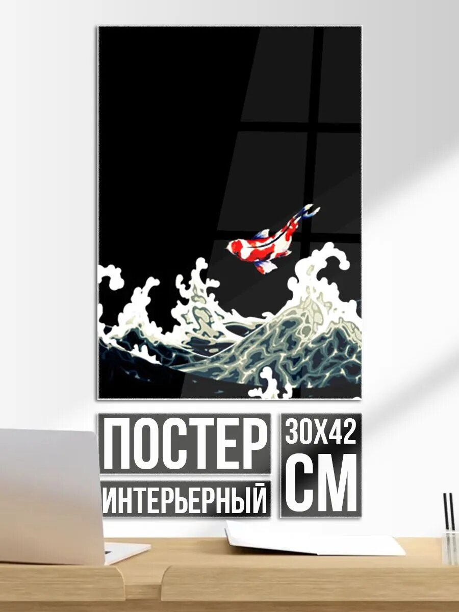 Постер на стену Карп Кои Волна Япония Рыба