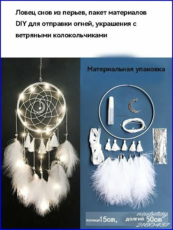 Эксклюзивный набор для творчества Ловец Снов DIY