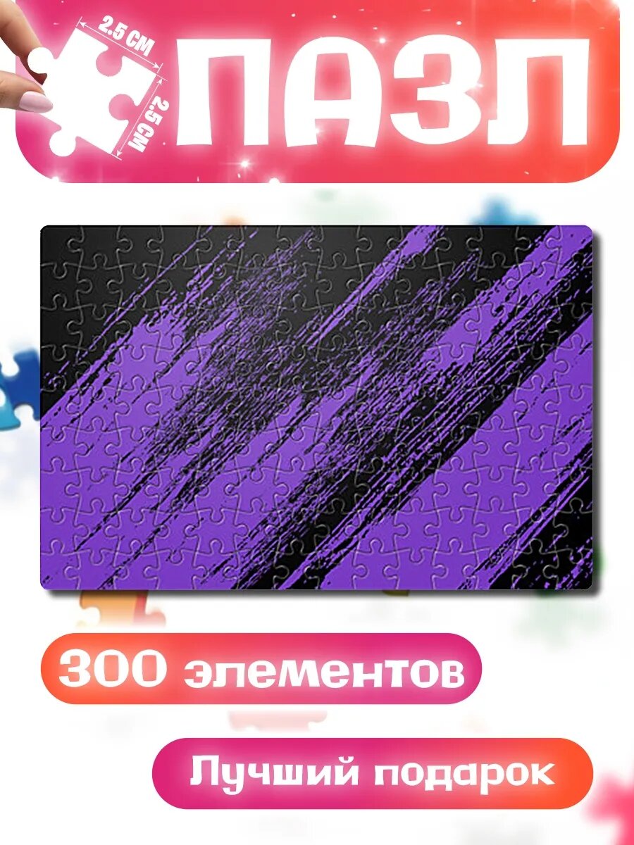 Пазлы для детей и взрослых The color is purple and black