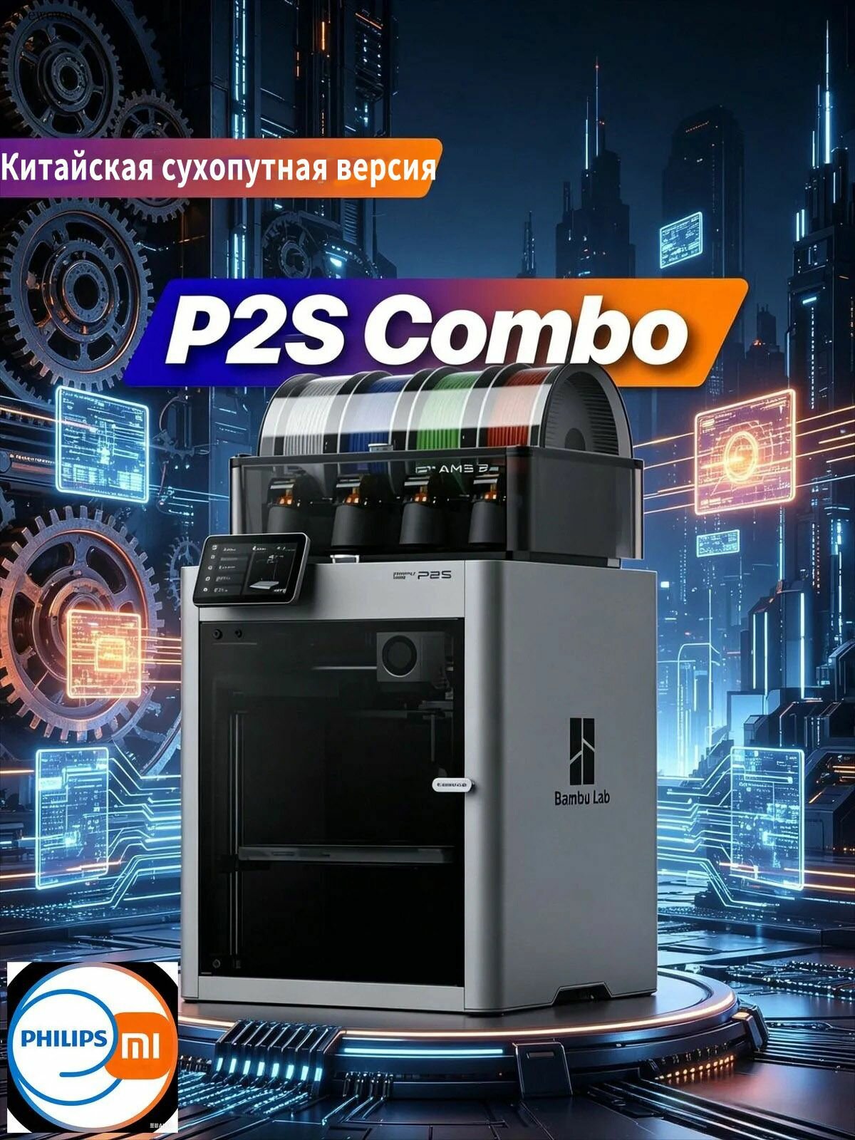 Комбинированный 3D-принтер P2S(континентальная версия Китая)