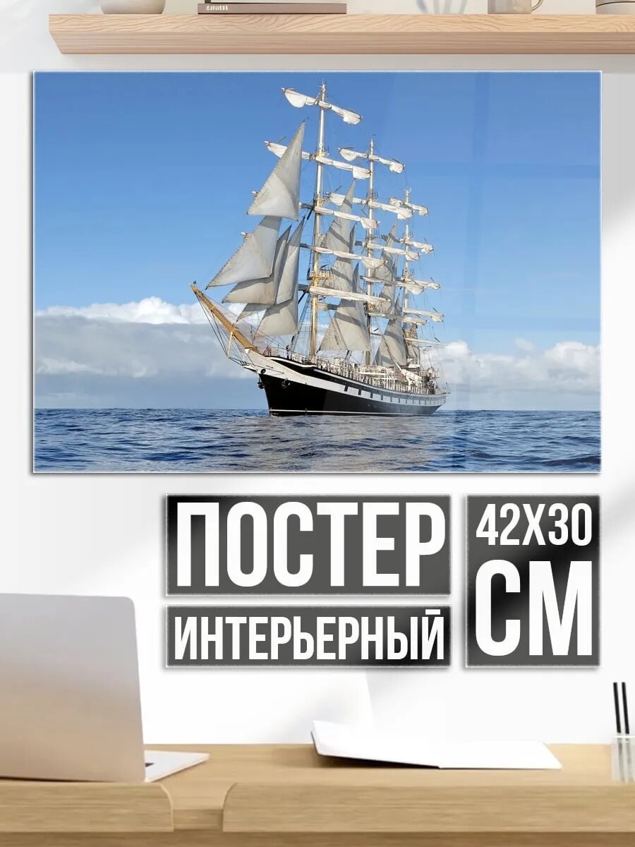 Плакат постер Парусник в океане