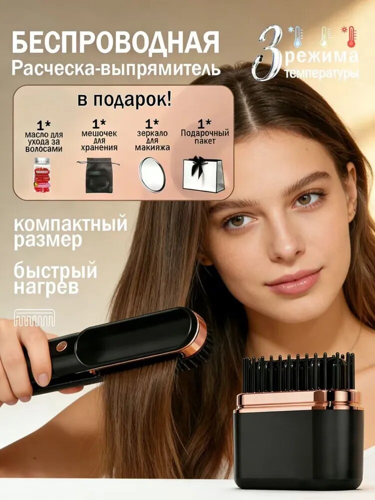 Выпрямитель-расческа для волос, беспроводной портативный мини-стайлер с ионизацией для выпрямления, Трехскоростная регулировка температуры, с эфирным маслом для ухода за волосами, мини-зеркало