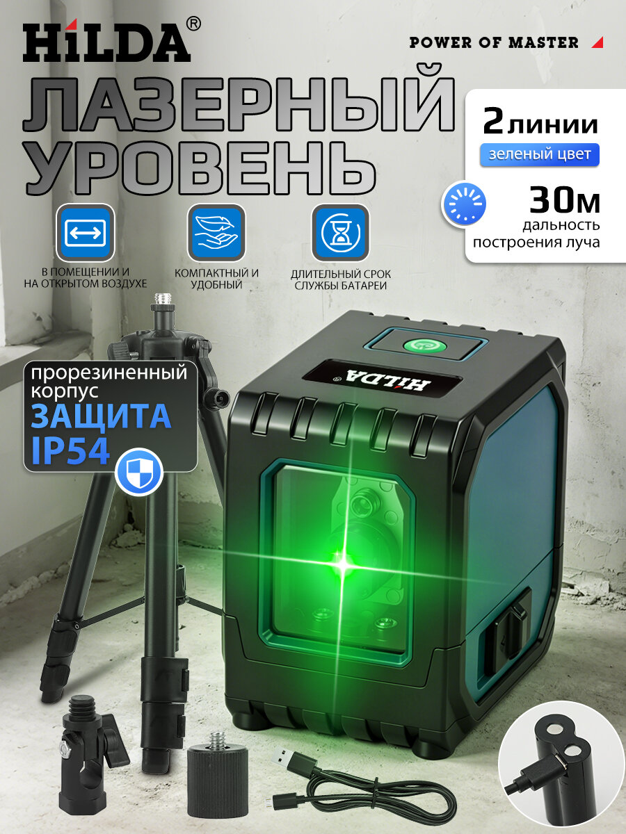 Лазерный уровень , Зеленый лазер, 2 линии, С треугольным кронштейном,30M