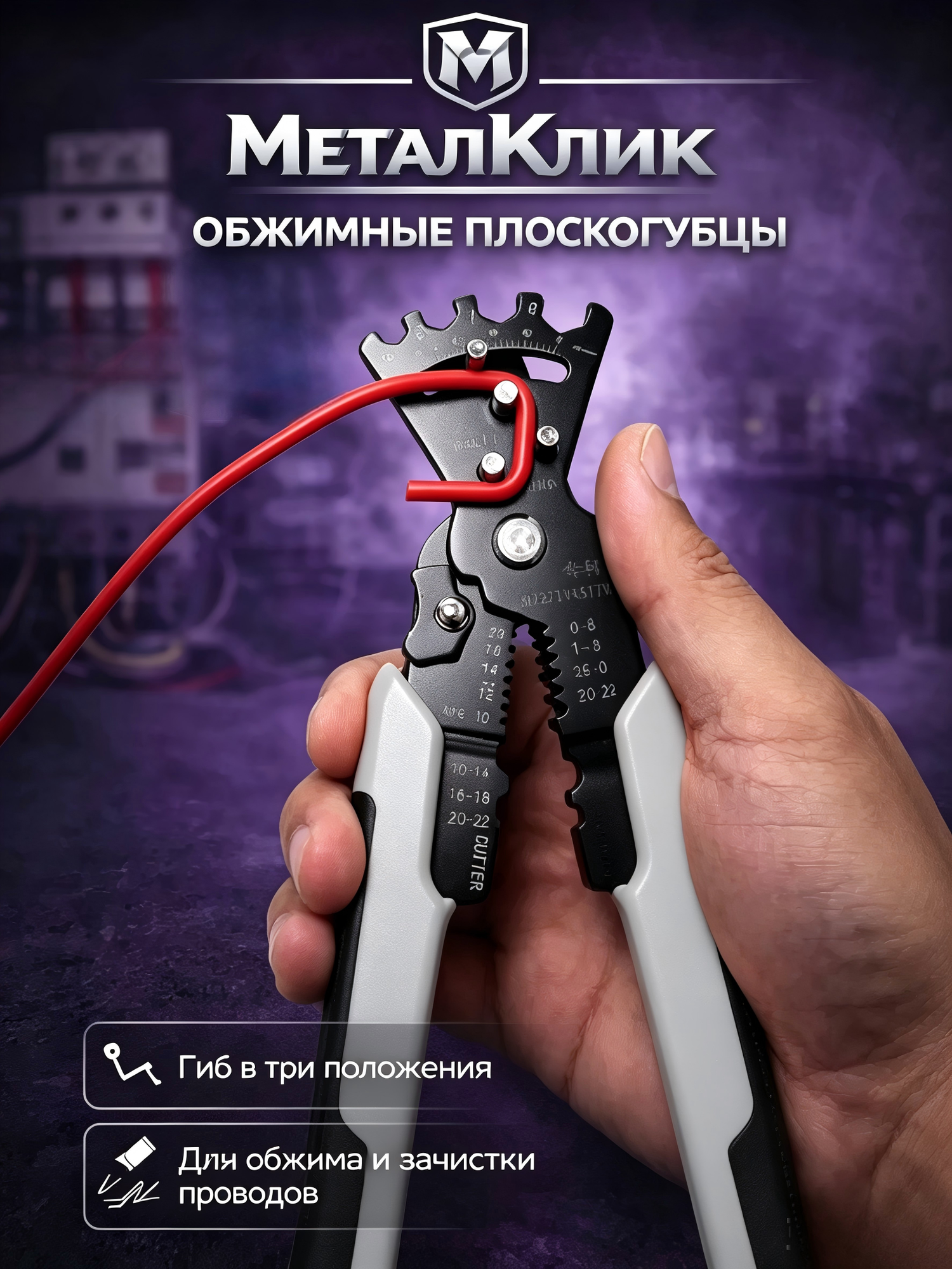 Многофункциональные обжимные клещи для электрика, Серый