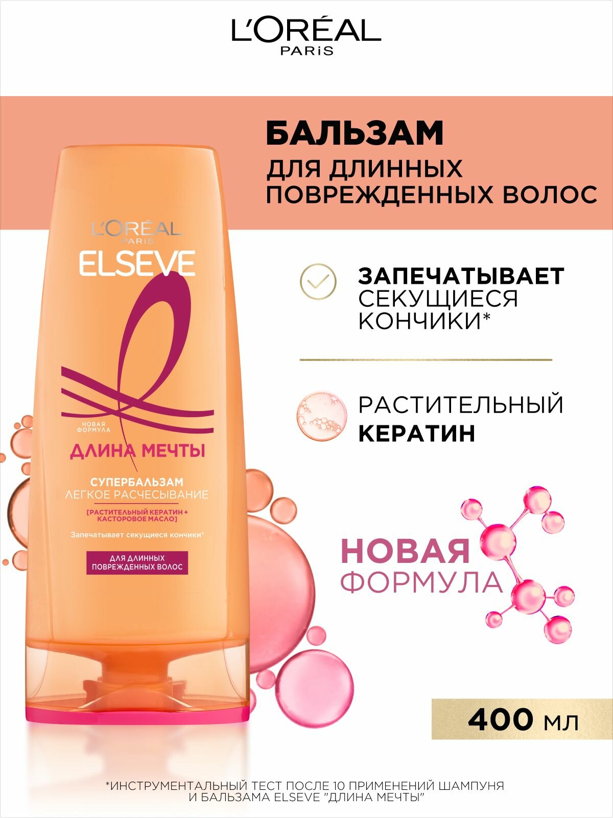 Elseve бальзам Легкое Расчесывание "Длина Мечты", для длинных поврежденных волос, 400 мл бальзам для волос кондиционер для длинных волос уход за поврежденными волосами средство для легкого расчесывани