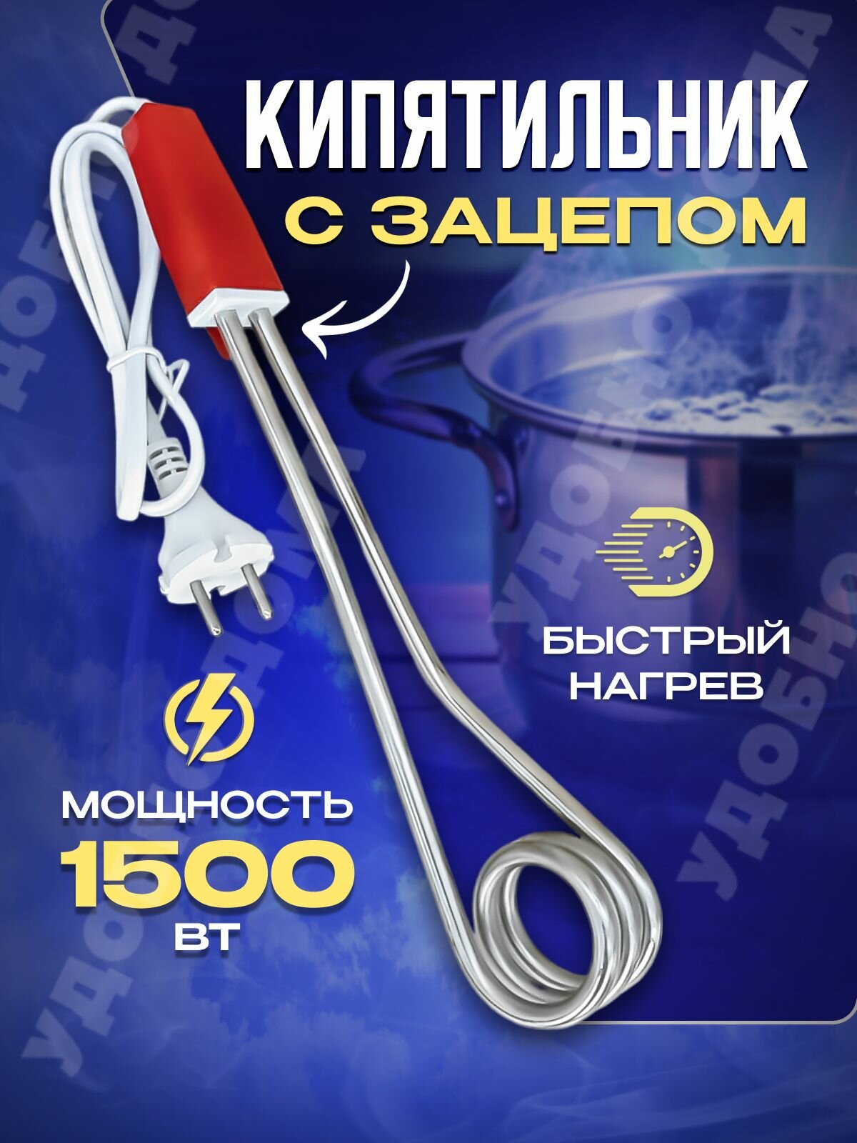 Кипятильник для ведра большой 1500 ВТ