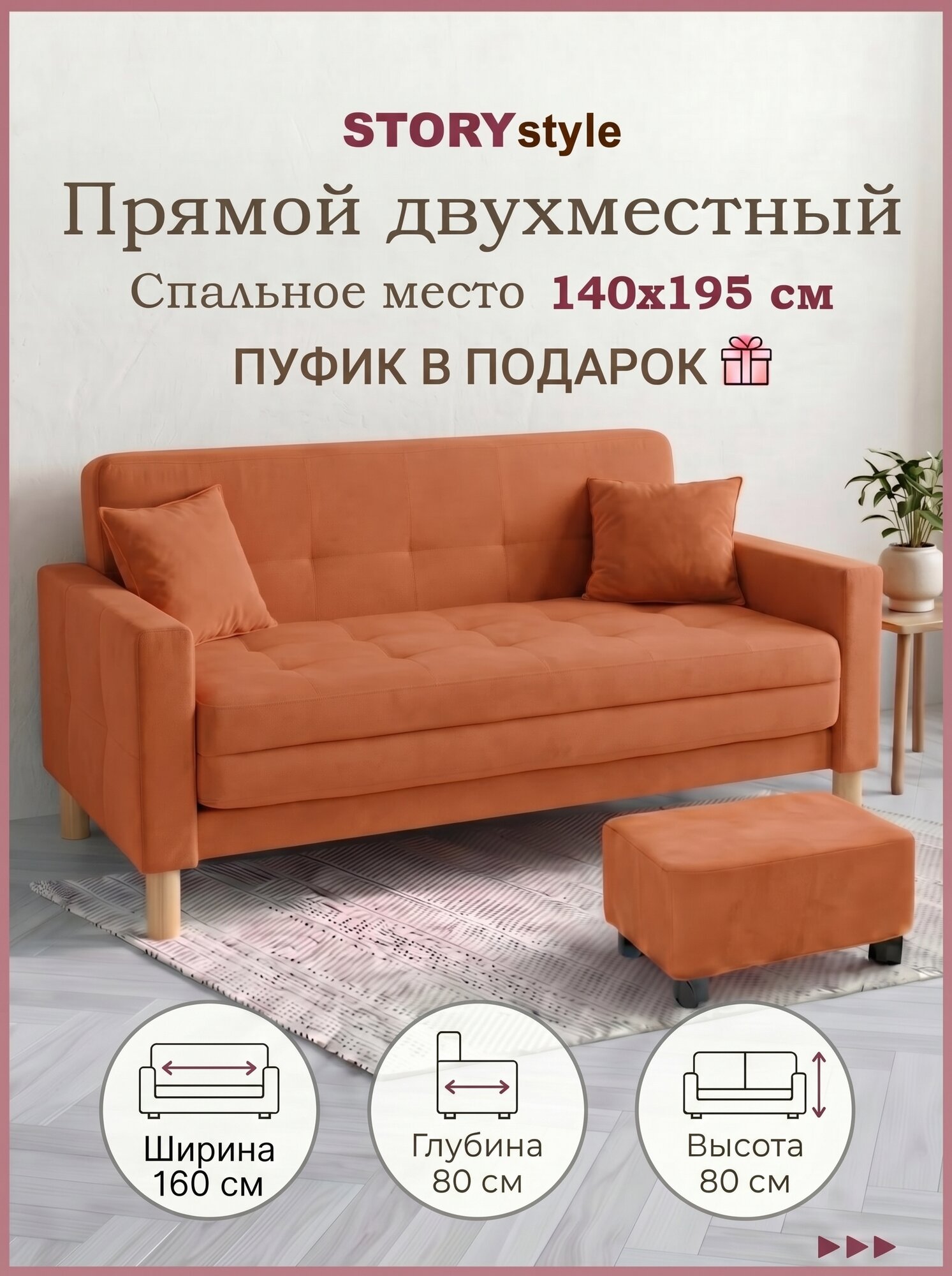 Диван-кровать Этро , 160*80*81, спальное 140*194, велюр, цвет оранжевый