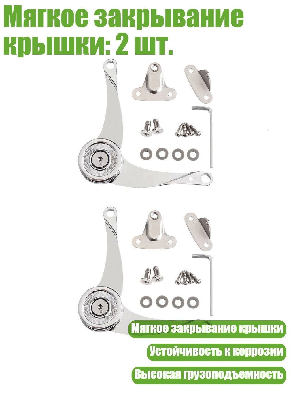 Мягкое закрывание крышки: 2 шт.
