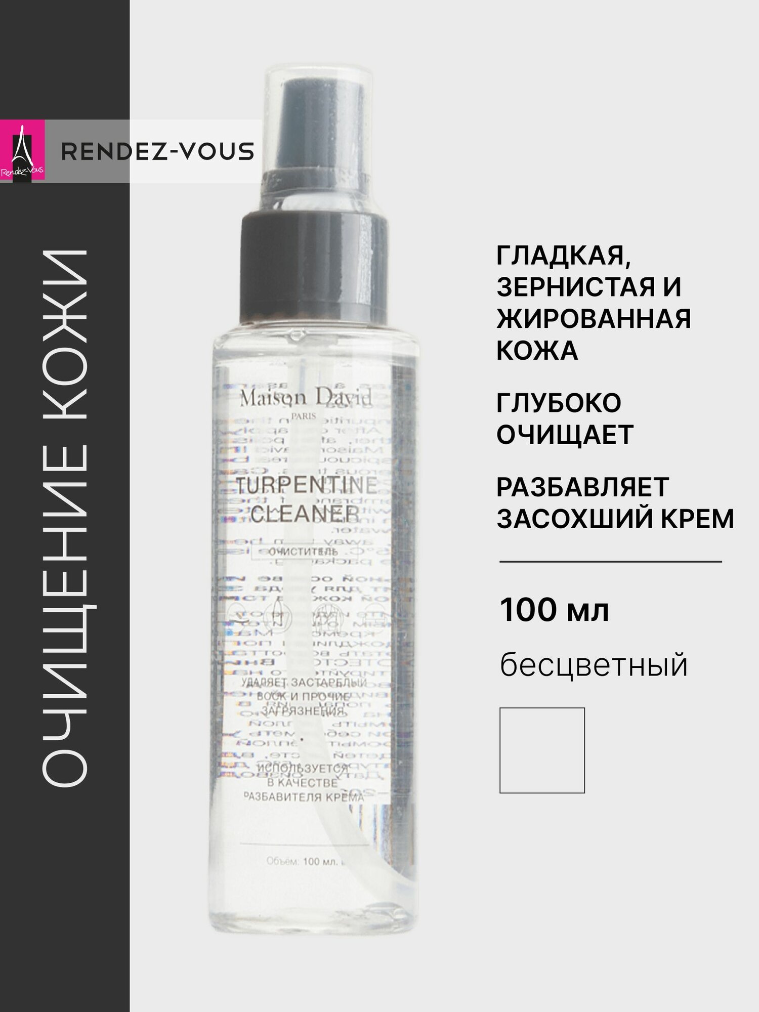Maison David PARIS Средство для ухода за обувью Очиститель для обуви