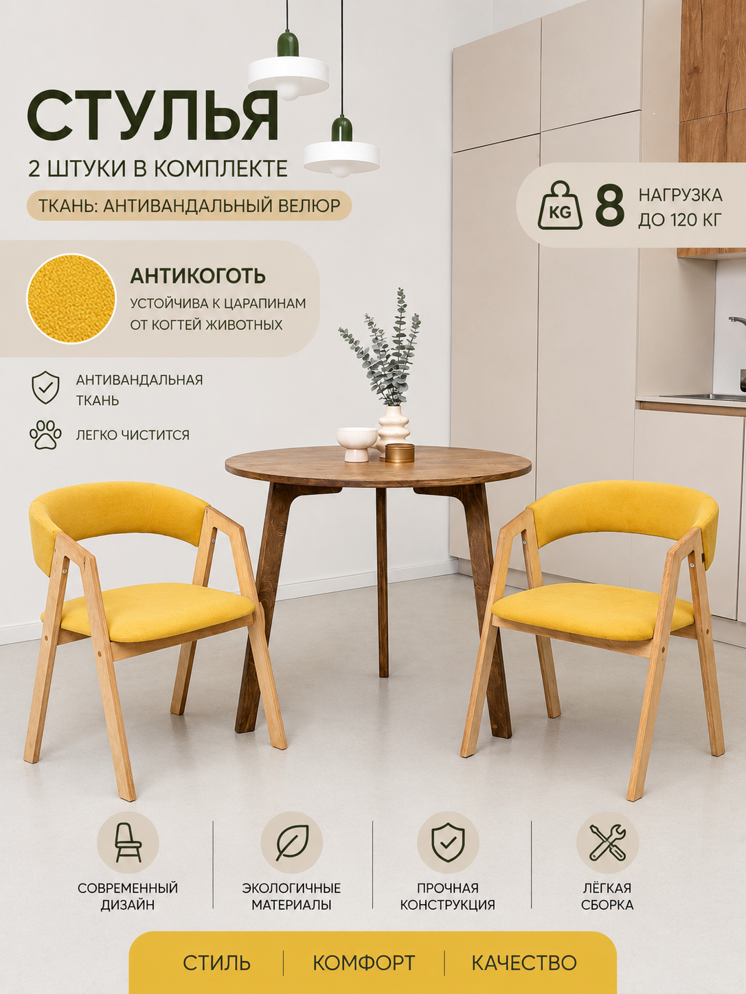 Стулья мягкие для кухни, 2 шт.