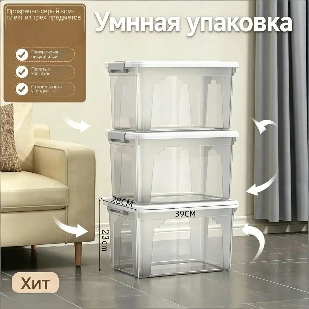 Контейнер для хранения вещей длина 39 см, ширина 28 см, высота 23 см.