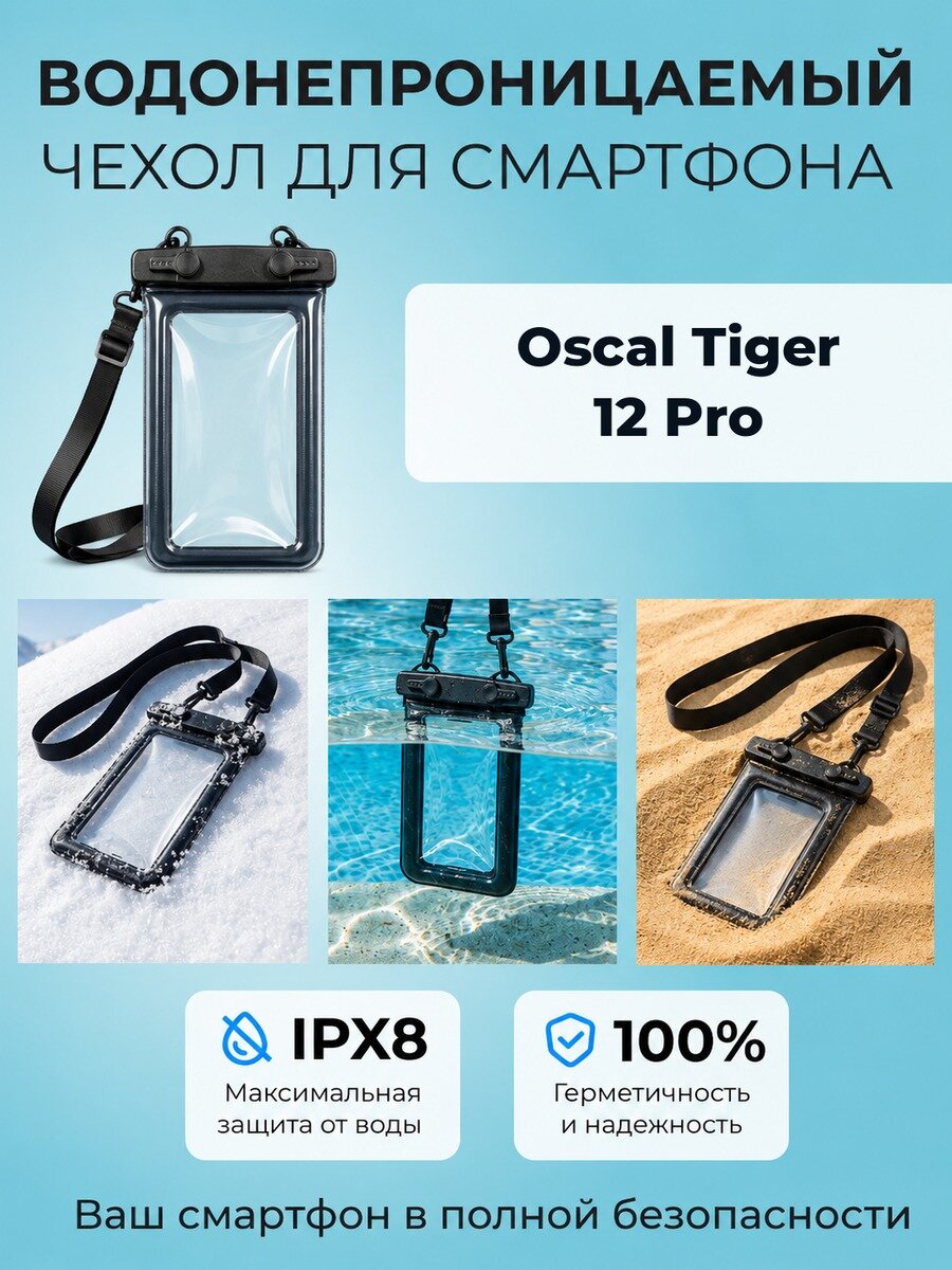 Аквачехол водонепроницаемый IPX8 герметичный с ремешком для Oscal Tiger 12 Pro