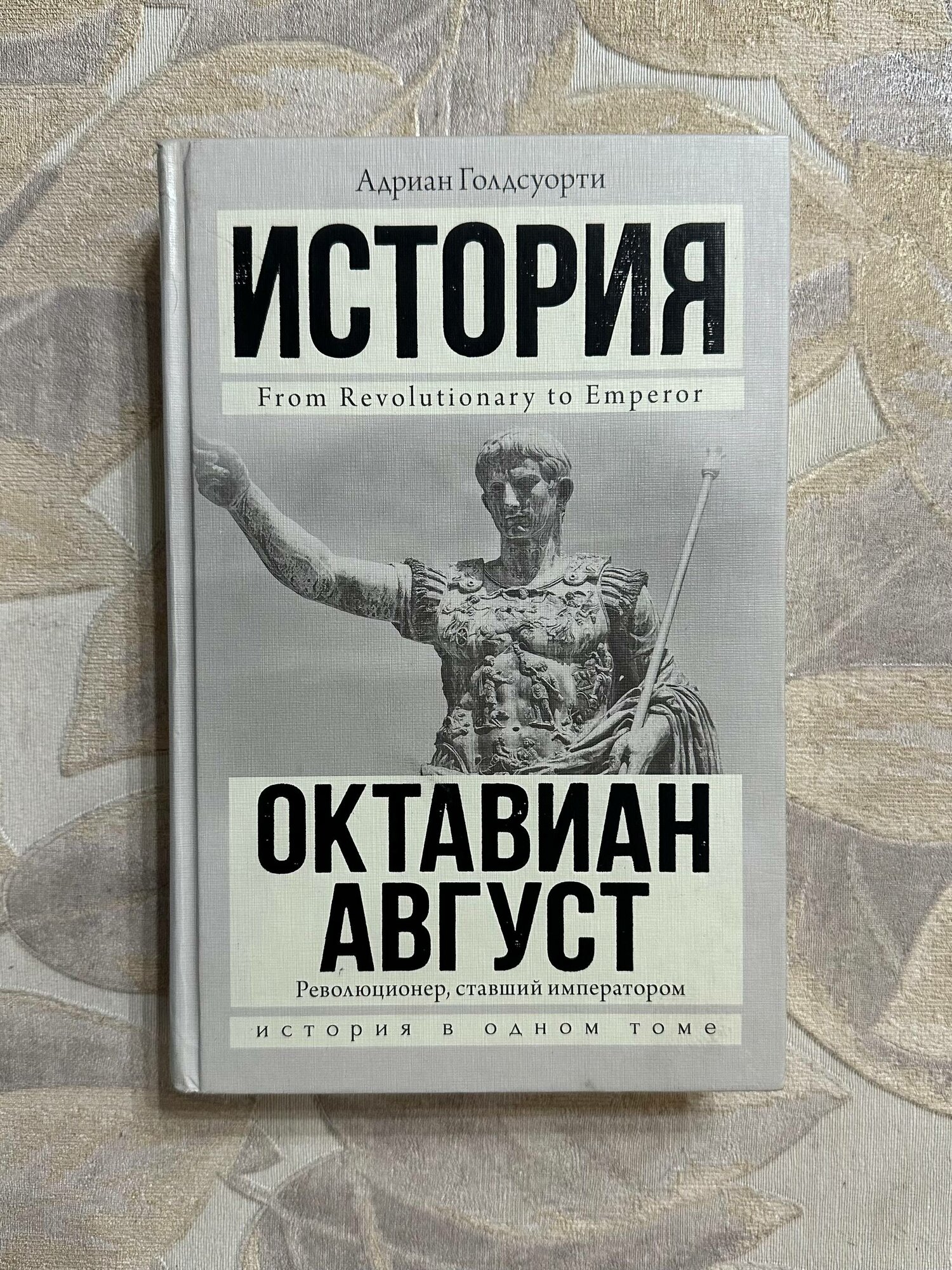 Октавиан Август