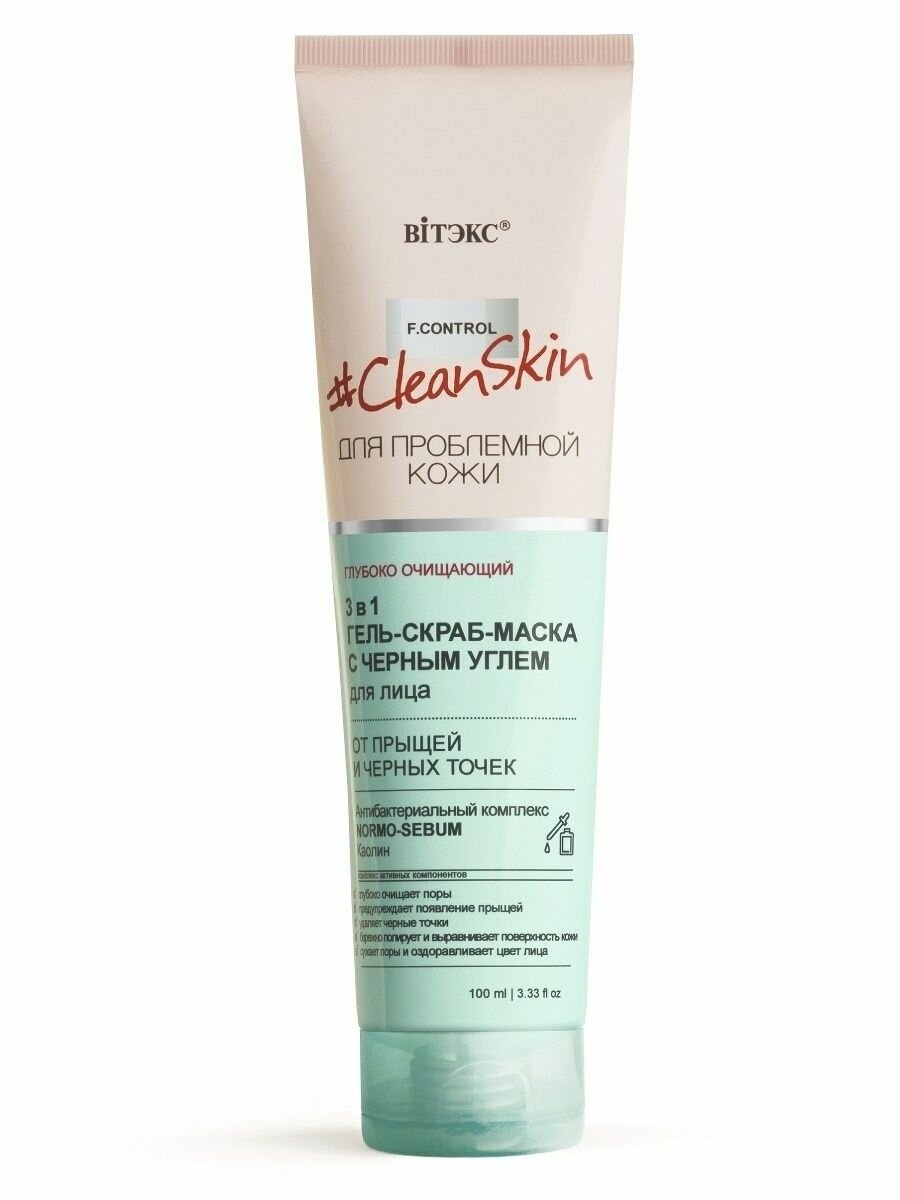 Витэкс Clean Skin Гель - скраб - маска 3 в 1 для лица от прыщей и черных точек с черным углем