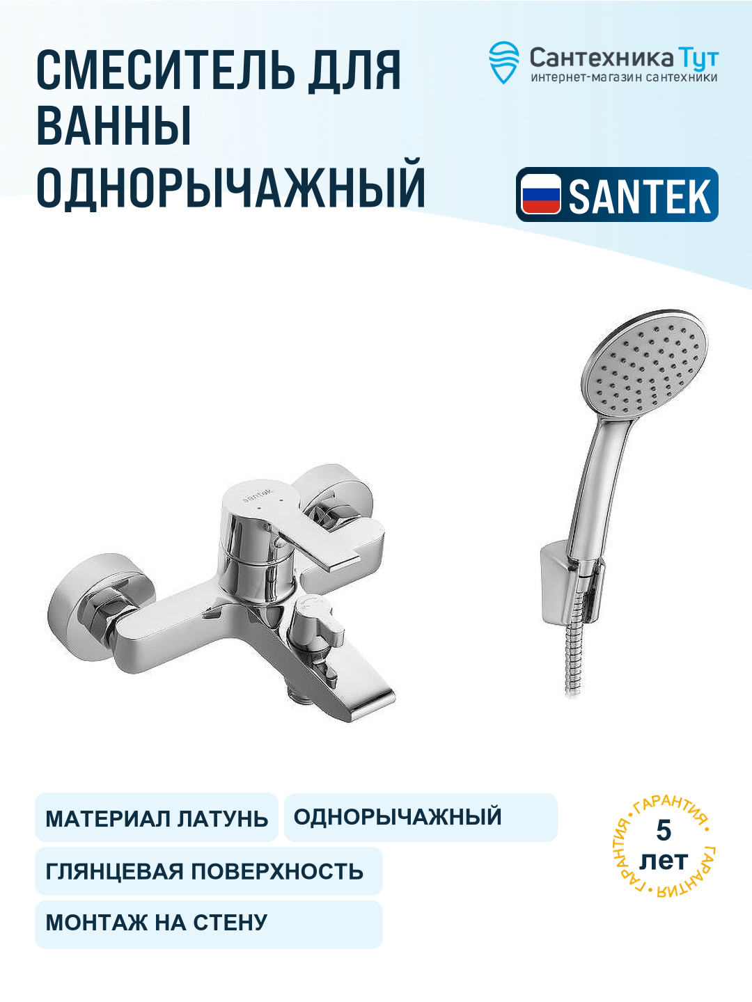 Смеситель для ванны Santek Найра WH5A10001C001 хром, рычажное управление, латунь