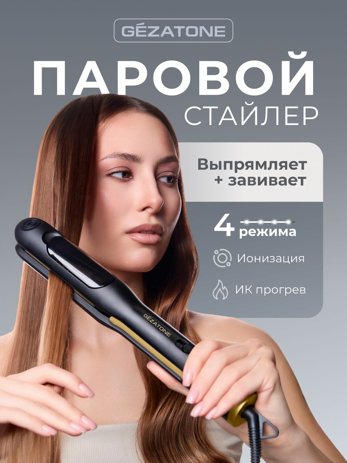 Gezatone, Паровой фен-стайлер для волос с ионизацией и выпрямлением MS109